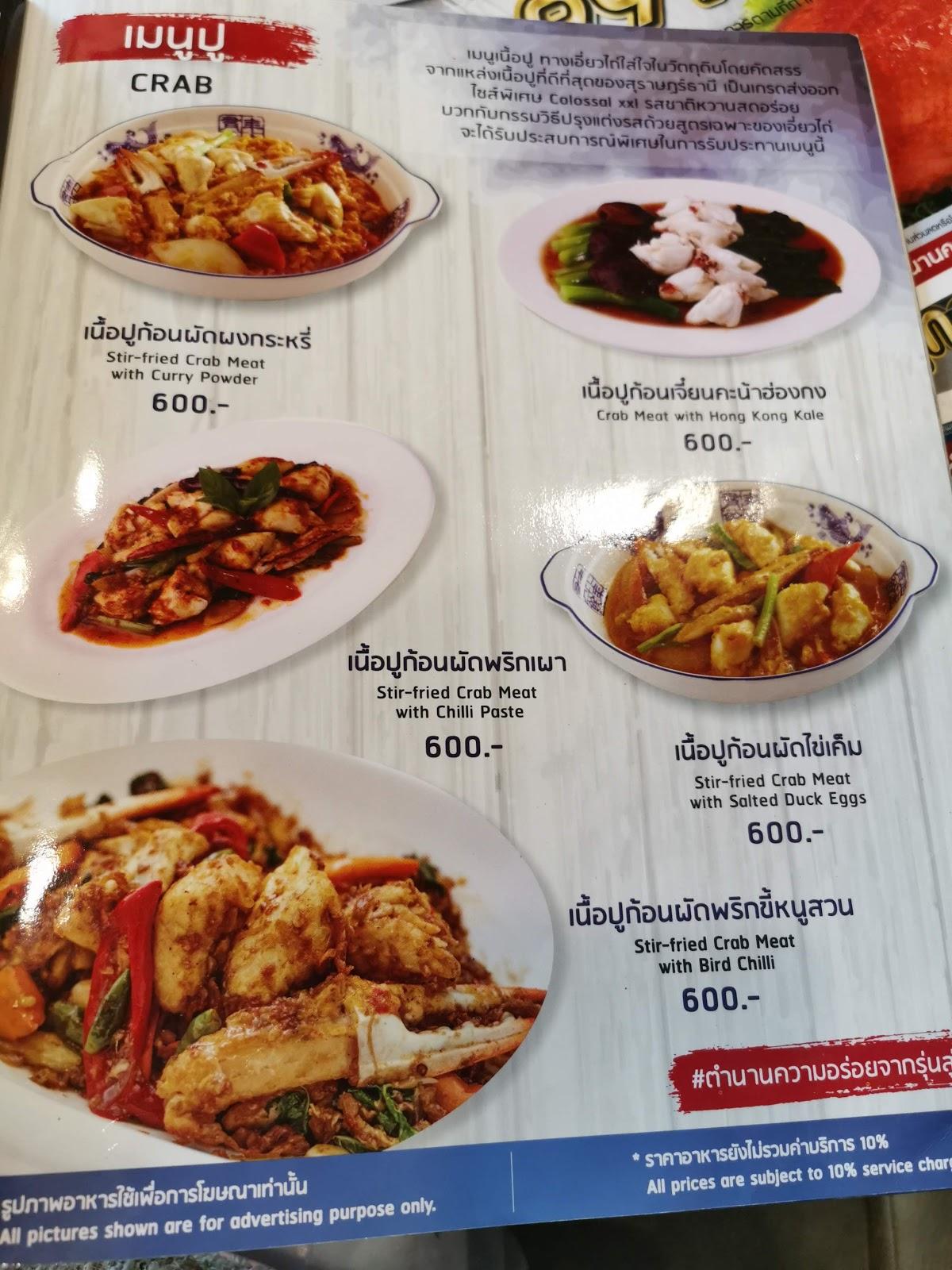 Menu at EarwThai Suki restaurant, Bang Phli Yai, สาขาเมกาบางนา เลขที่ 1808