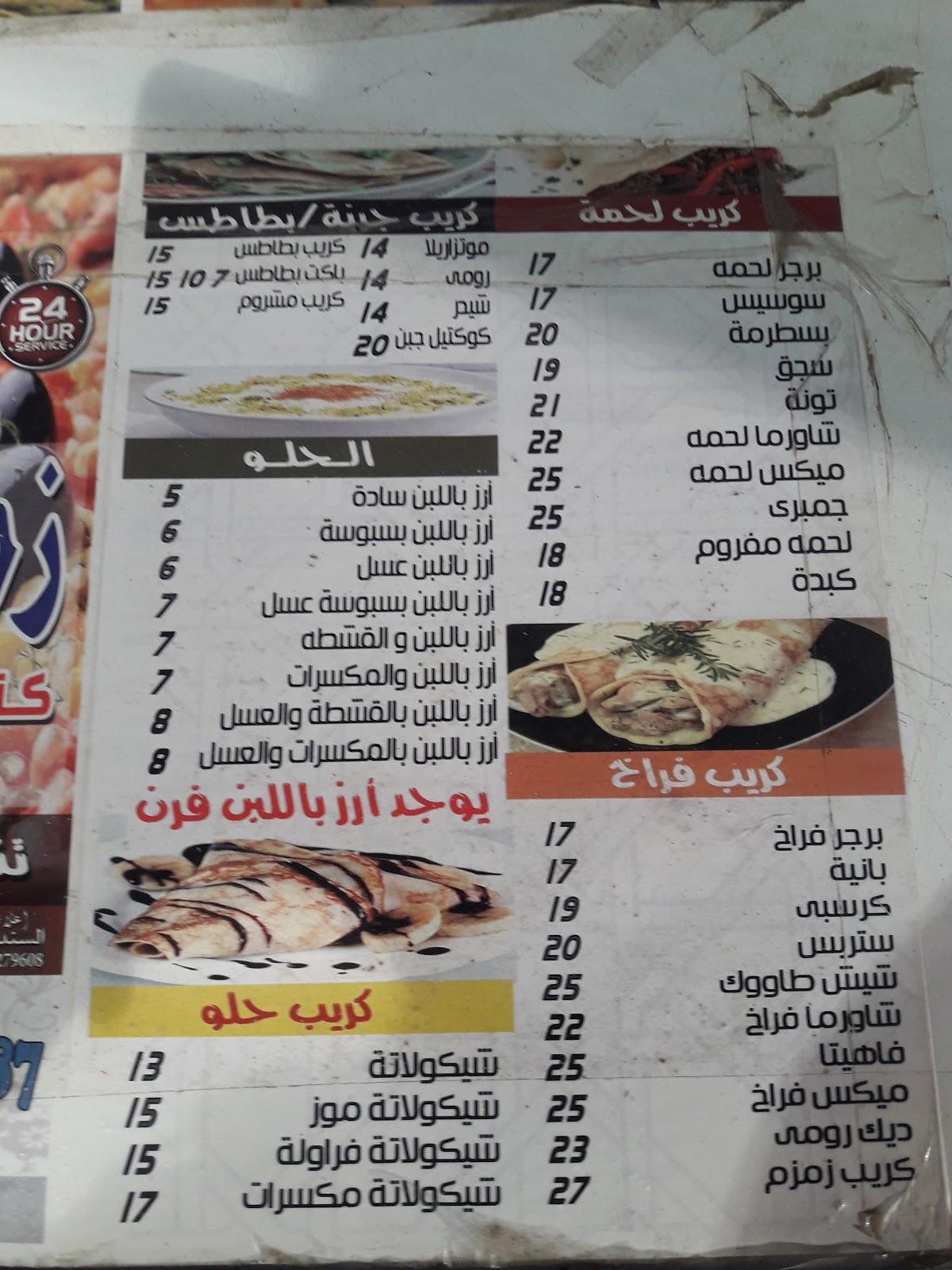 Menu at Zamzam Koshary restaurant, Egypt