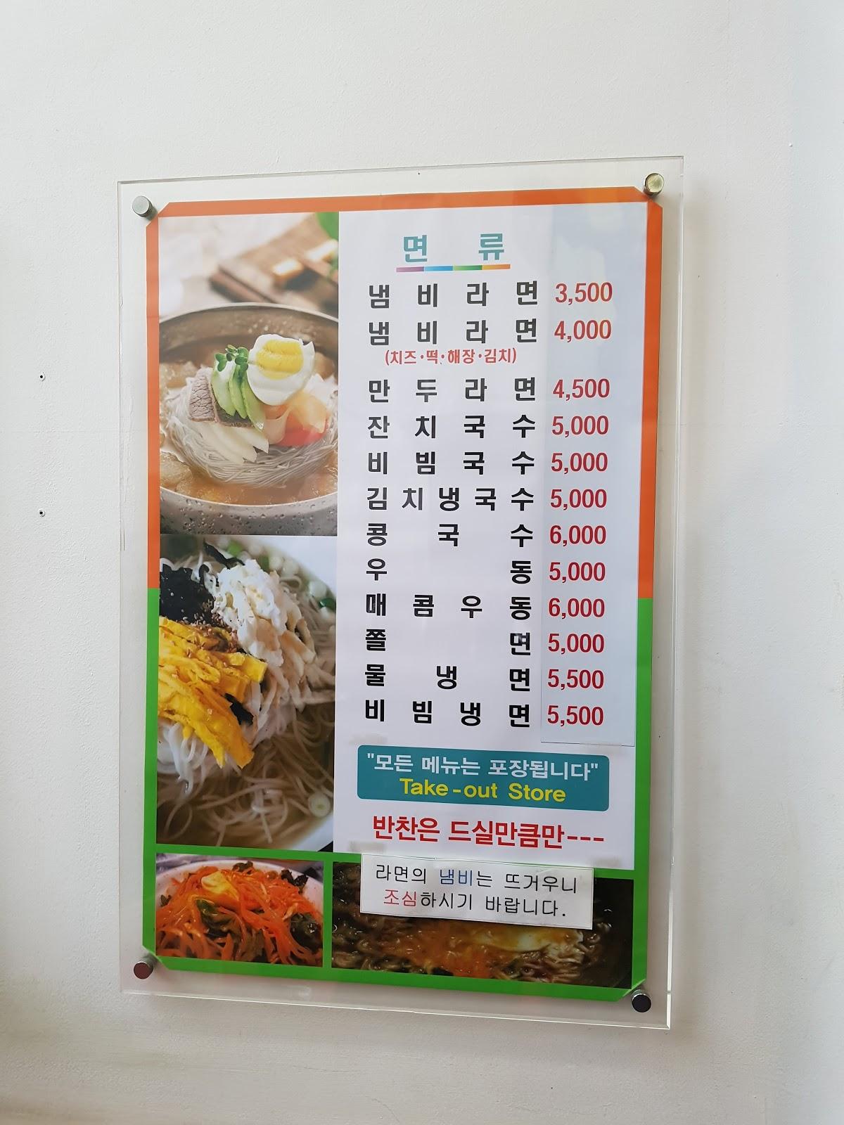 Menu at Mapo dumpling restaurant, Seoul, 37 Gukjegeumyung-ro 2-gil