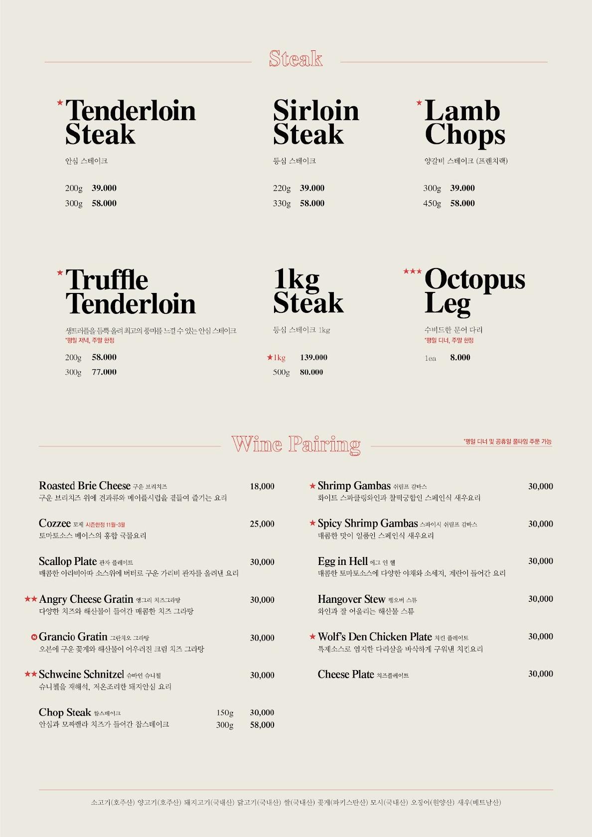 Menu at Wolf's Den restaurant, Seongnam-si, Daewangpangyo-ro