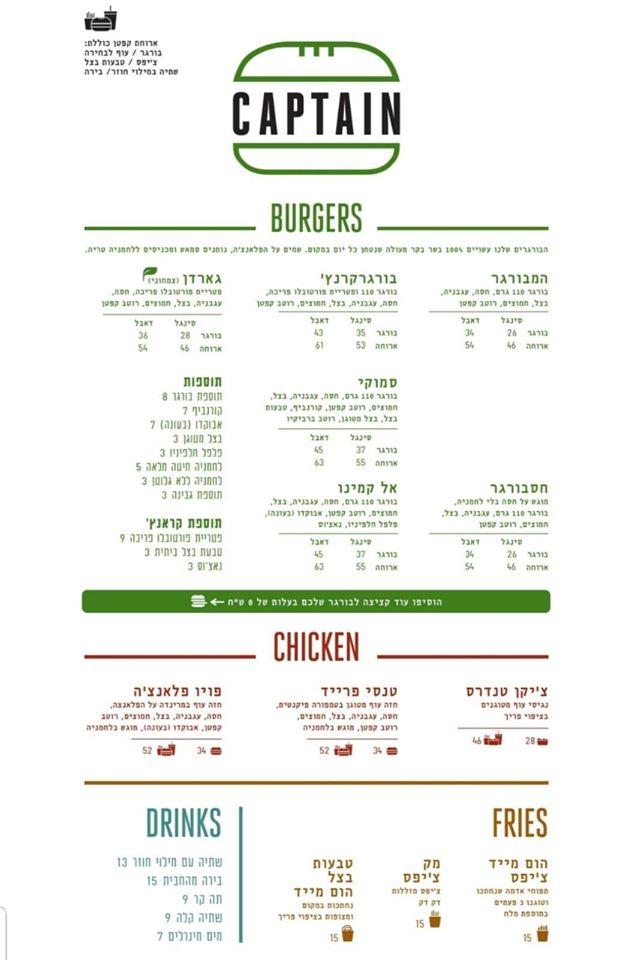 Carta del restaurante Captain Burger, Guivatayim