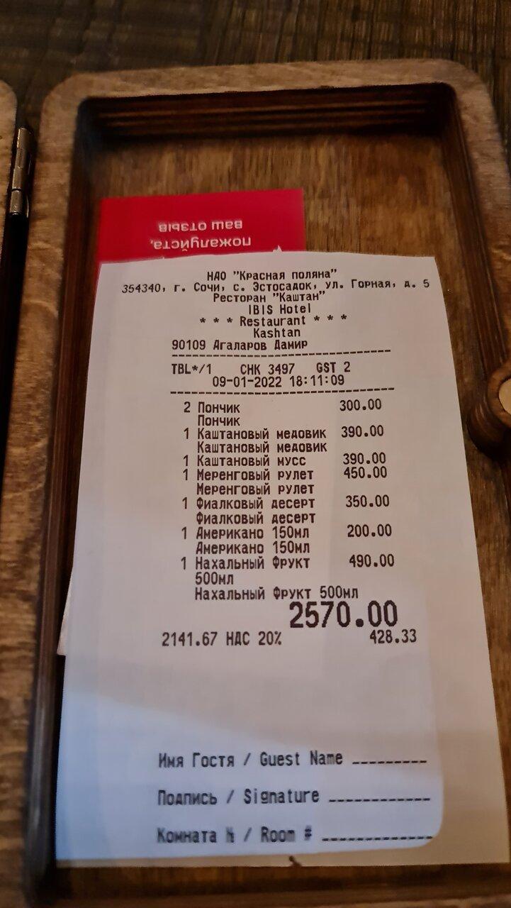 Menu at Kashtan restaurant, Estosadok