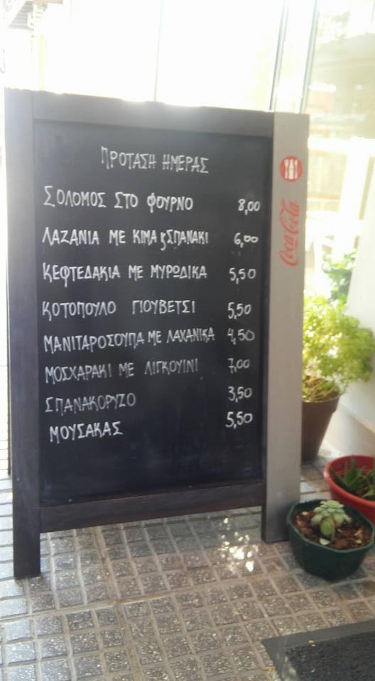 Menu at Treis mazi, Thessaloniki