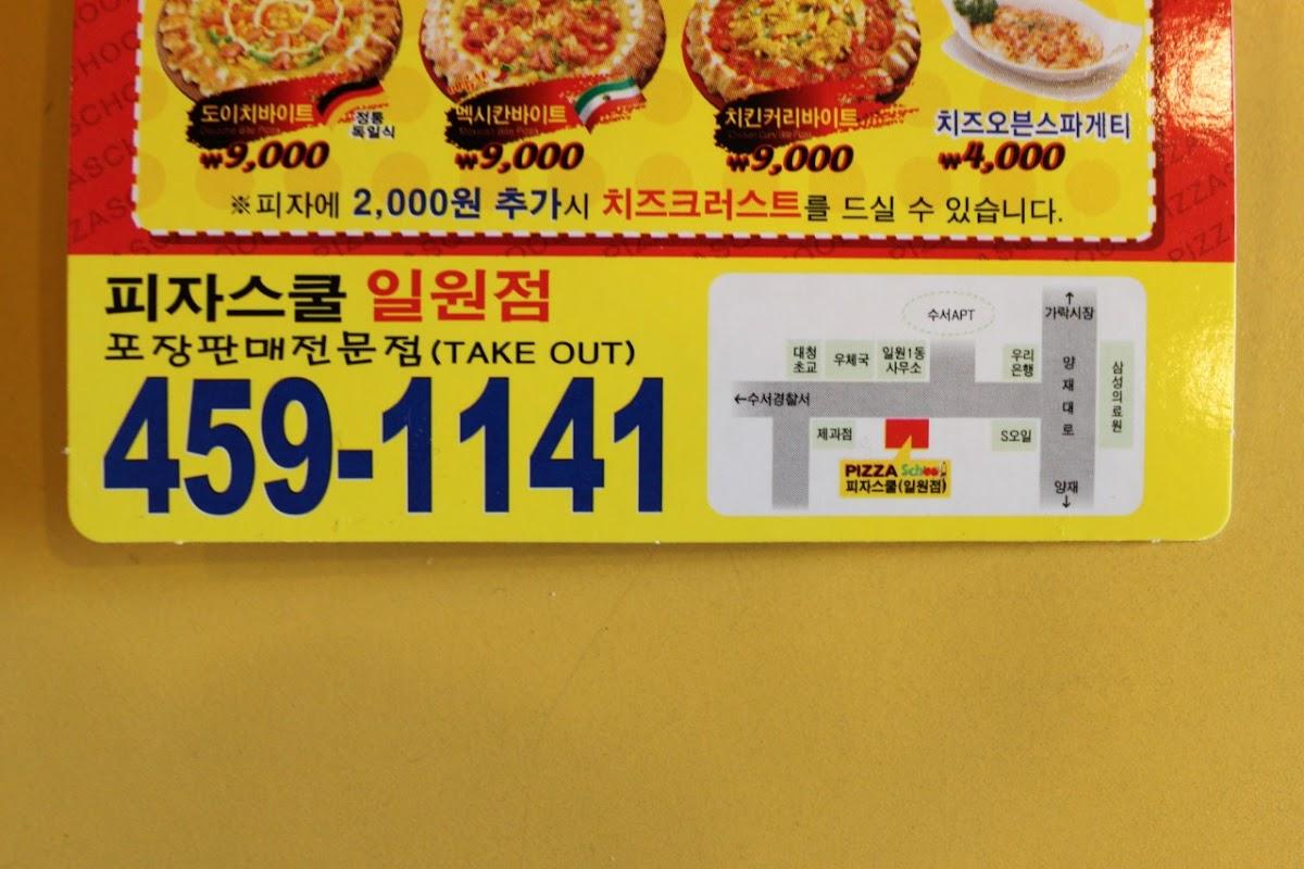 Menu at Pizza School restaurant, Seoul, 644-1 Irwon-dong