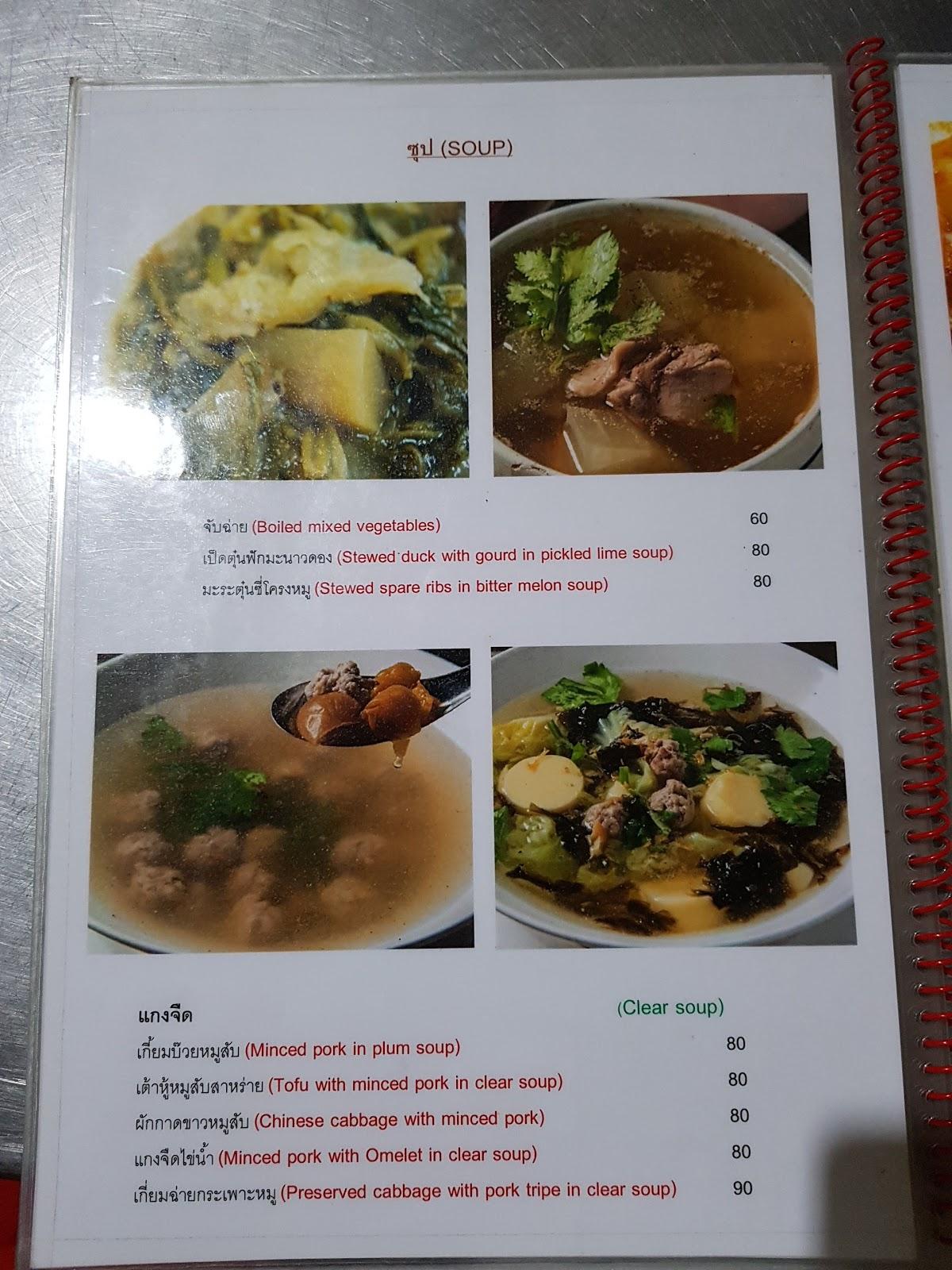 Menu at Chiew Chan Panich Boiled Rice Restaurant, Bangkok