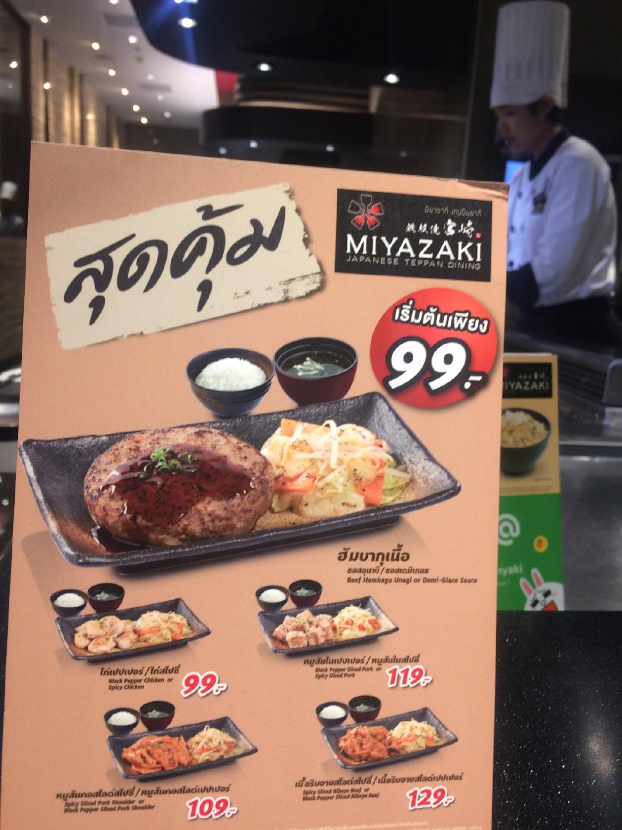 Menu at Miyazaki Japanese Teppan Dining restaurant, Bangkok, 1095 ซอย ...
