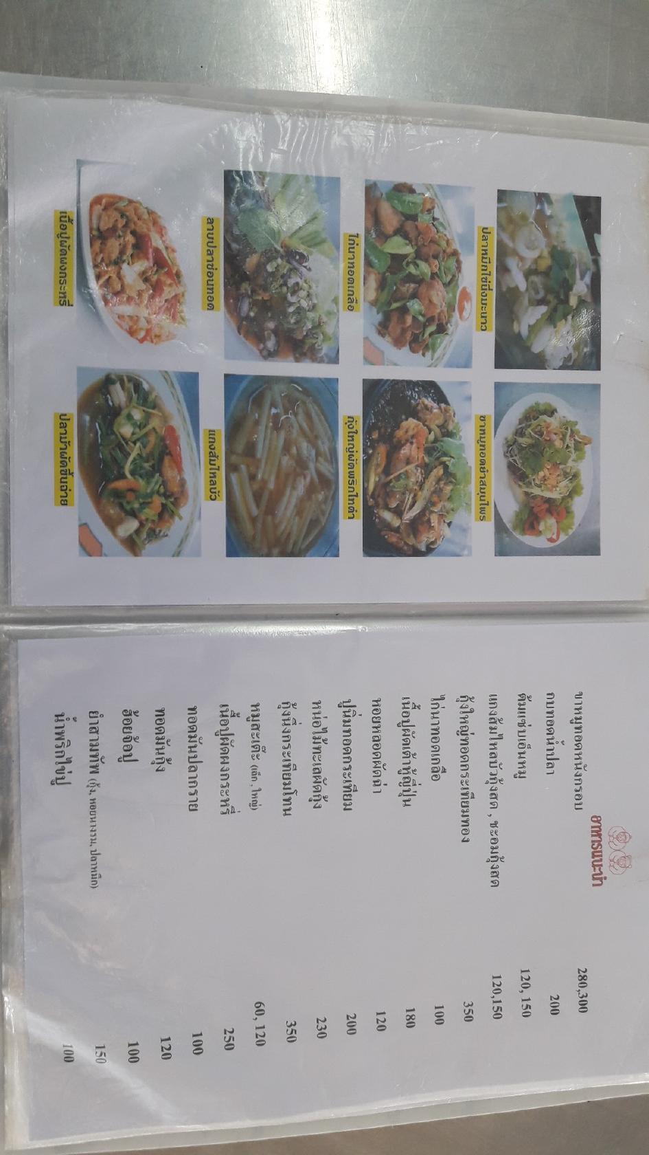Carta de Tha Chin Raft Restaurant, Tha Talat, ดอนหวาย หมู่5 ตลาดน้ำดอน ...