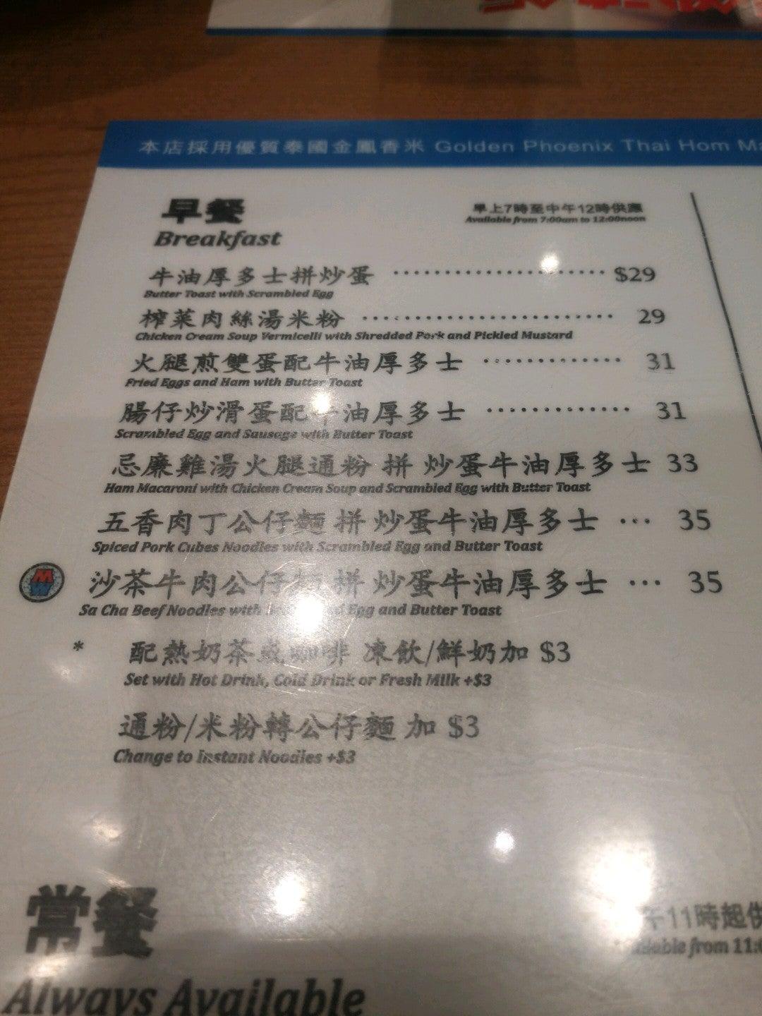 Menu at Man Wah Café restaurant, Hong Kong, 5號 Lan Fong Rd