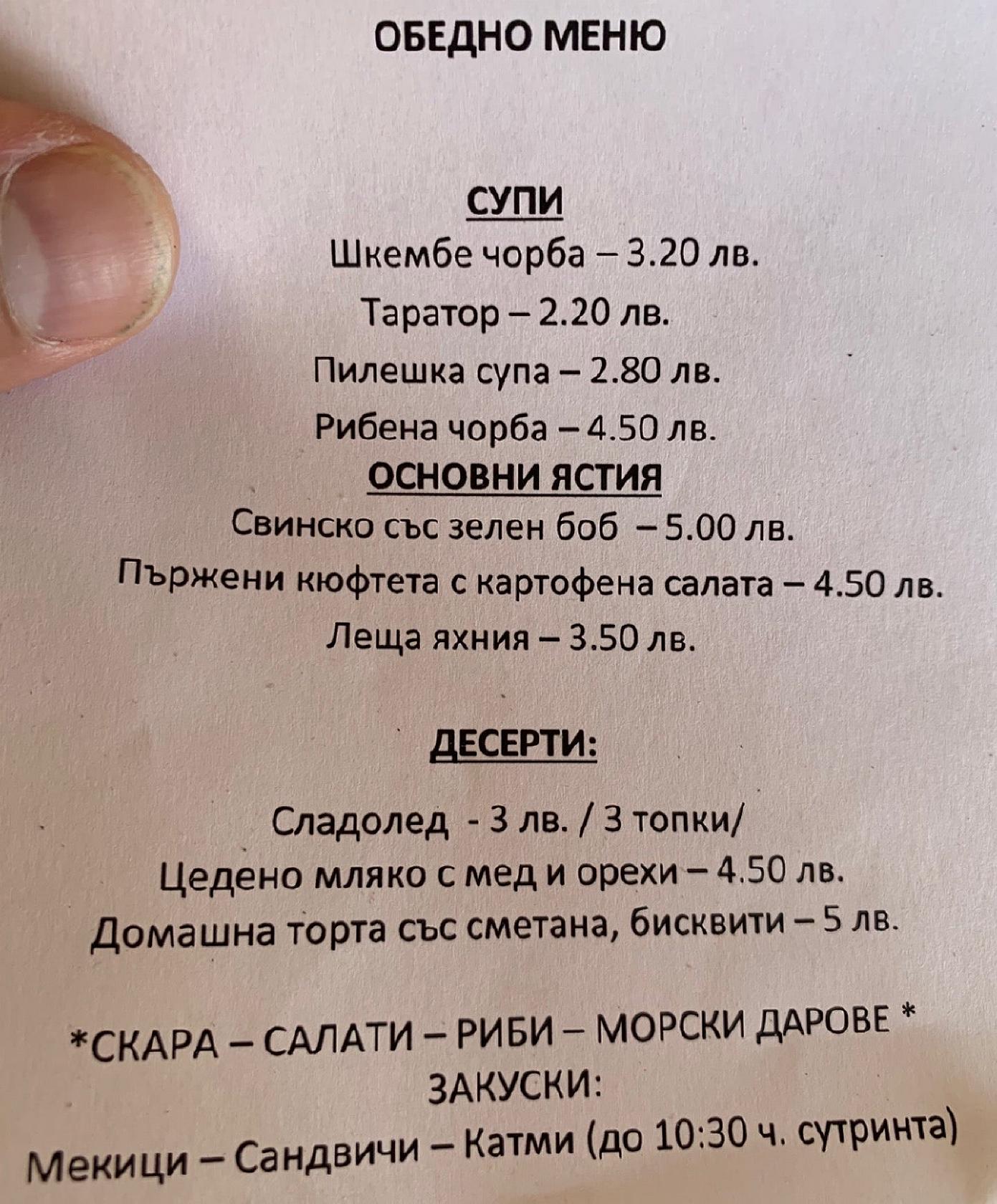 Menu at Fire Beach restaurant, Aheloy