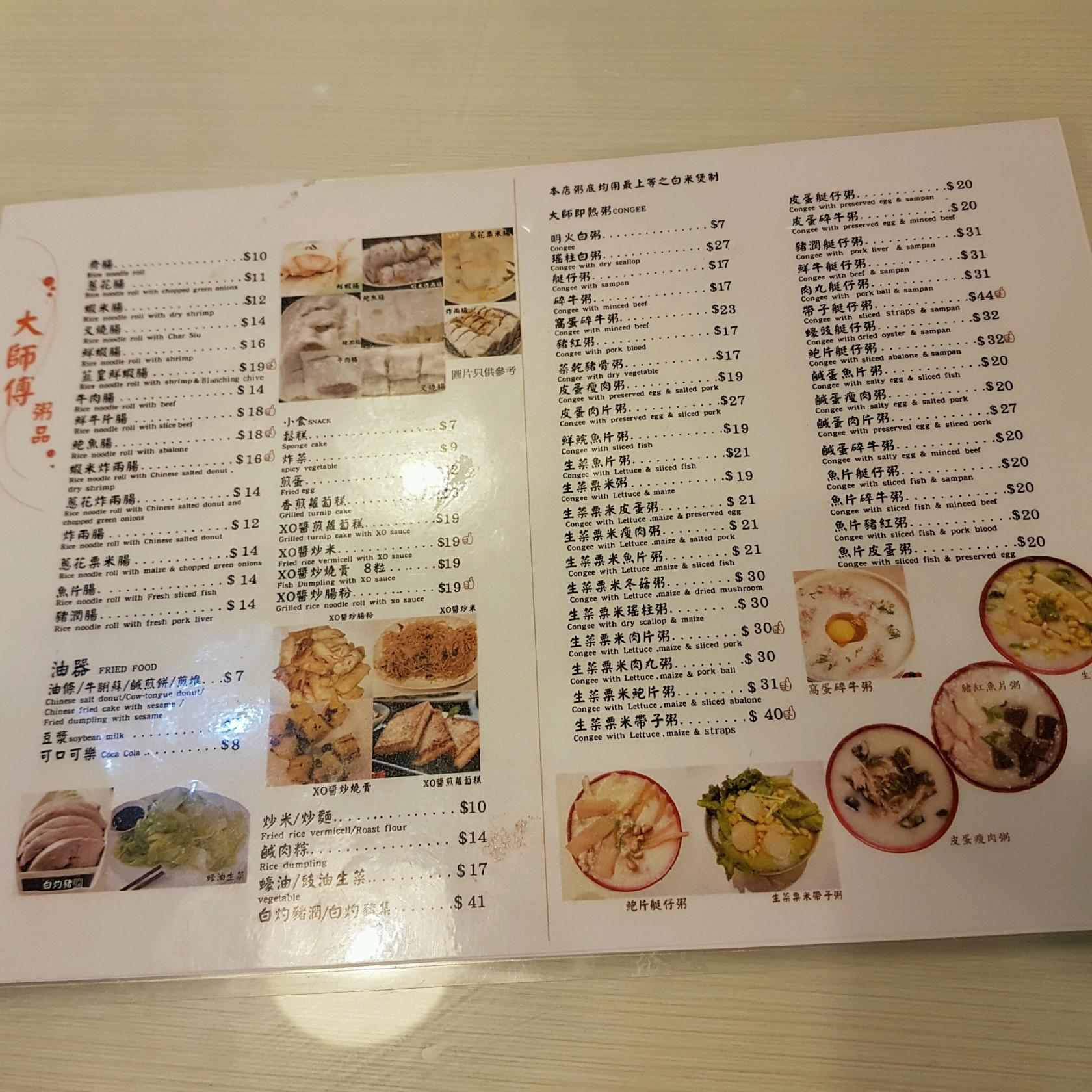 Menu at Master Congee restaurant, Hong Kong, G/F
