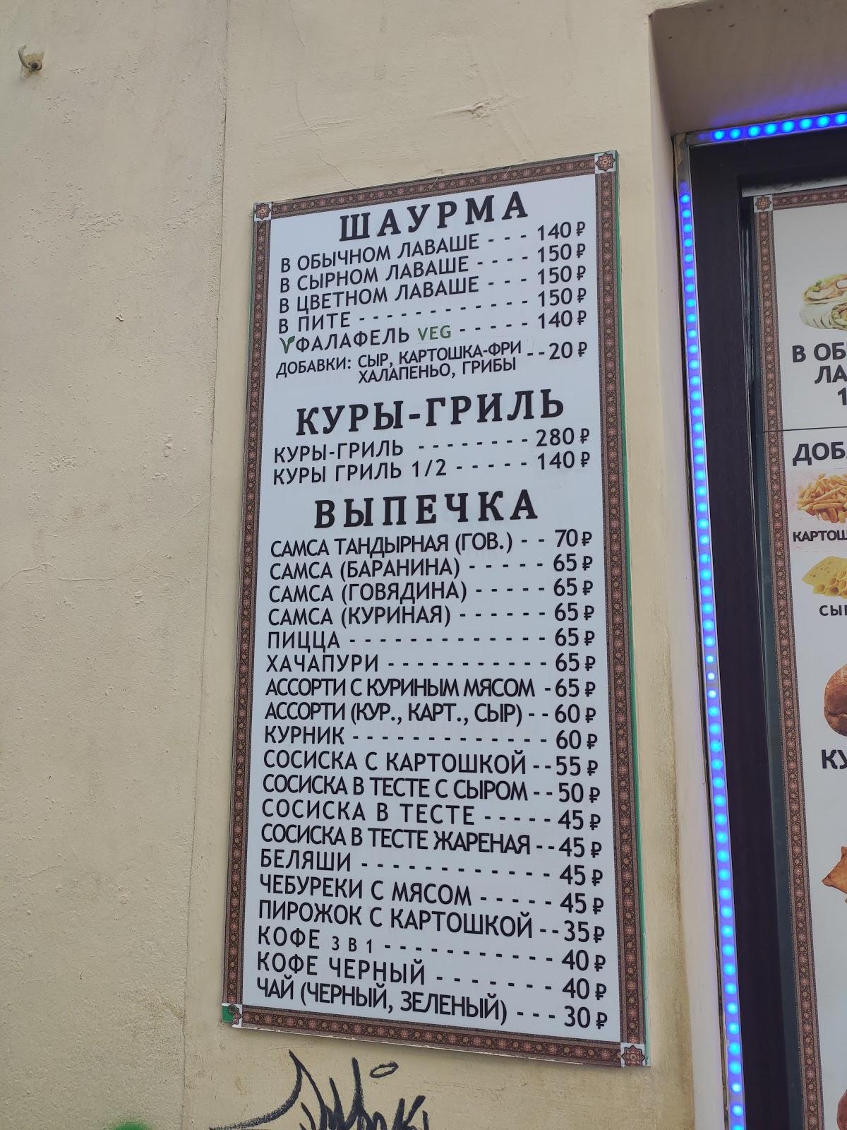 Menu at Da Yeda cafe, Moscow