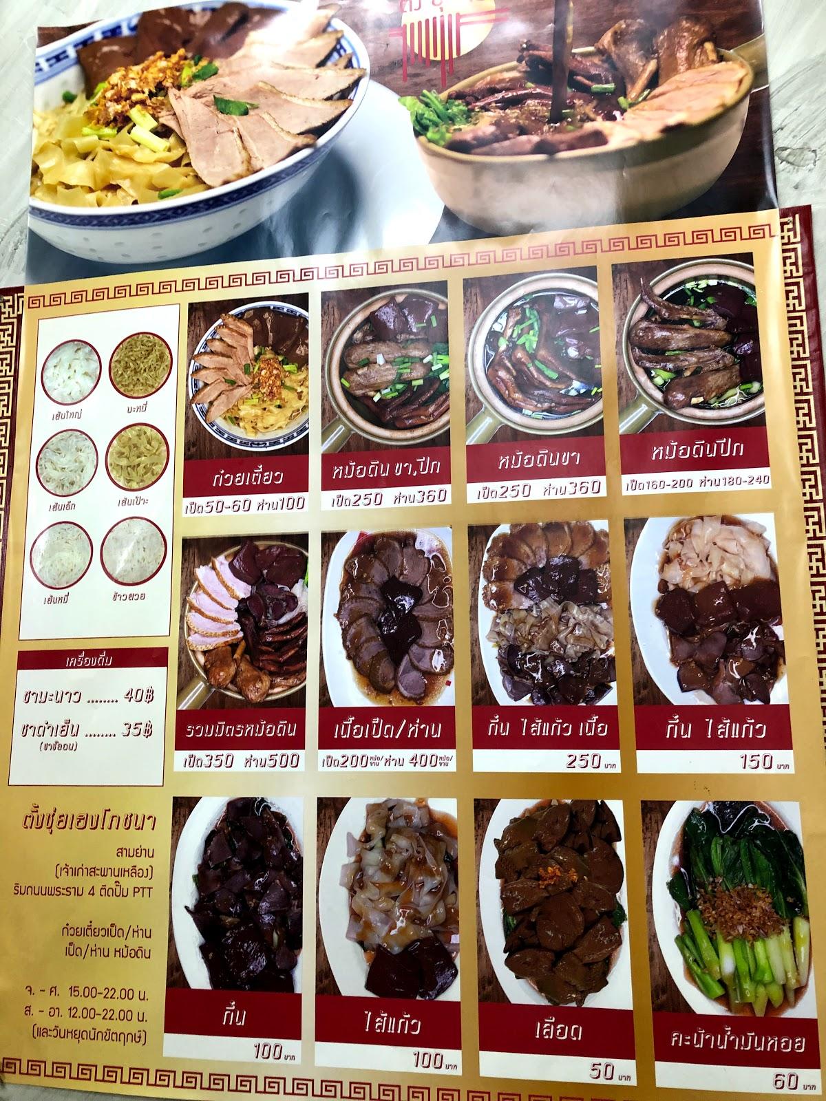 Menu at Tang Sui Heng Restaurant, Bangkok