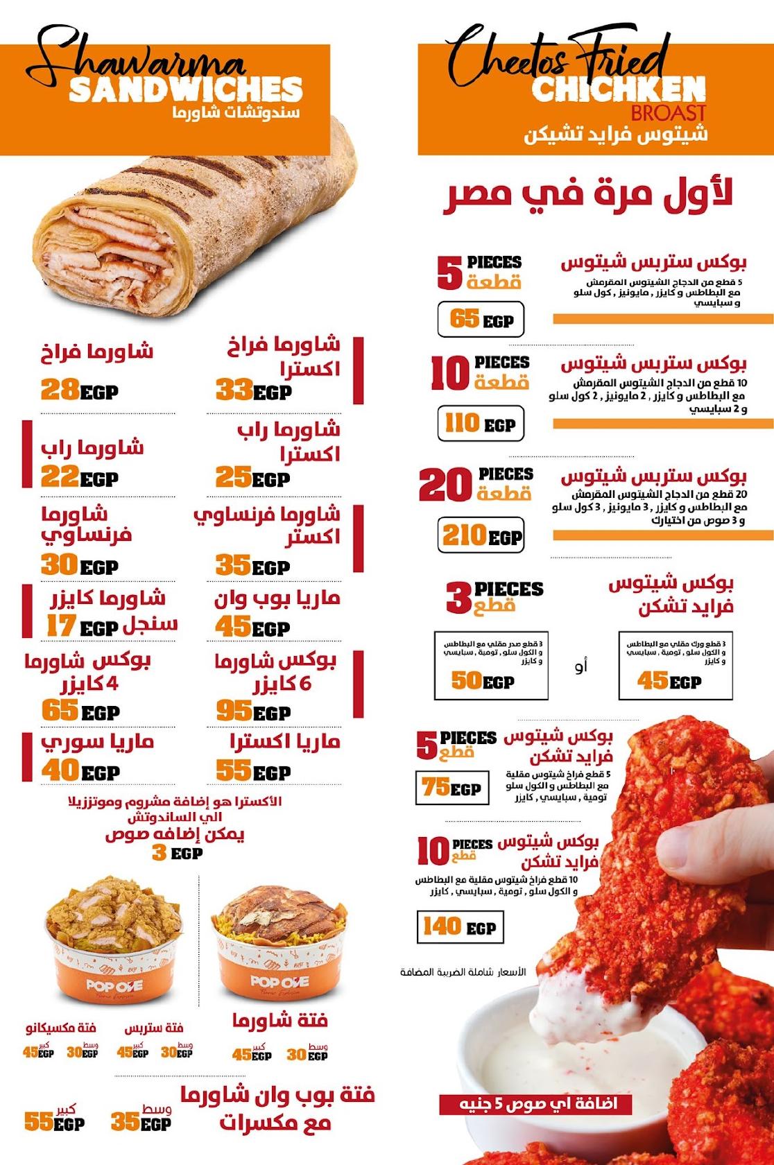 Menu at Pop One restaurant, Egypt
