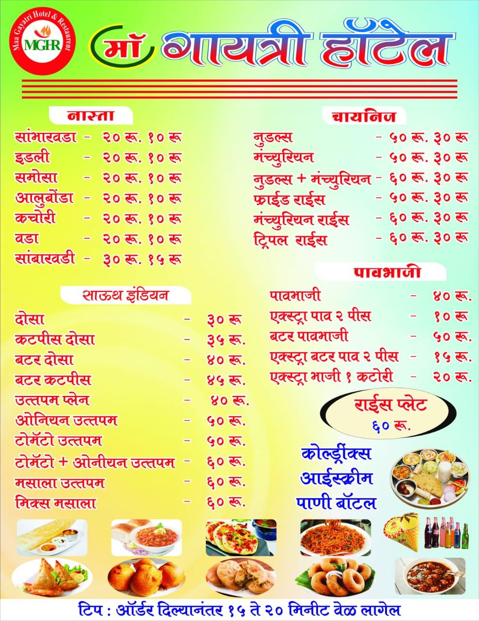 Menu at Maa Gayatri hotel & Restaurant, Pulgaon