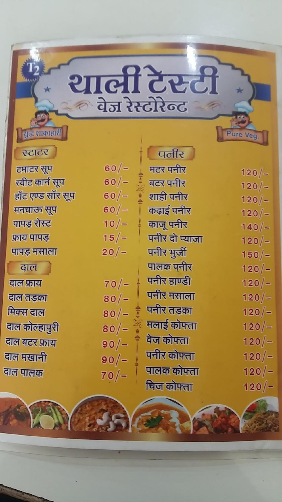 Menu at Thali Tasty, Indore
