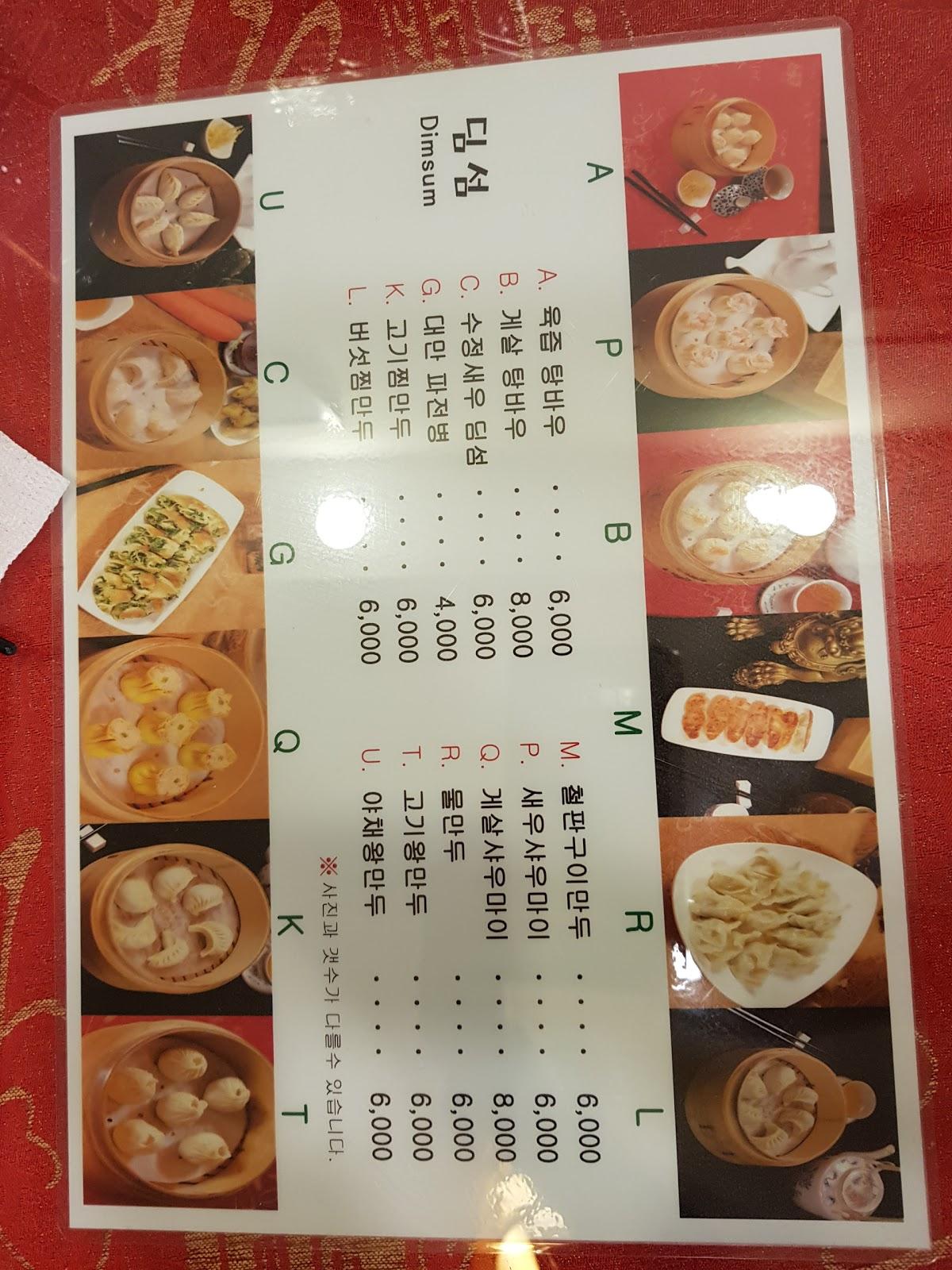 Menu at Beijing Field restaurant, Jinju-si