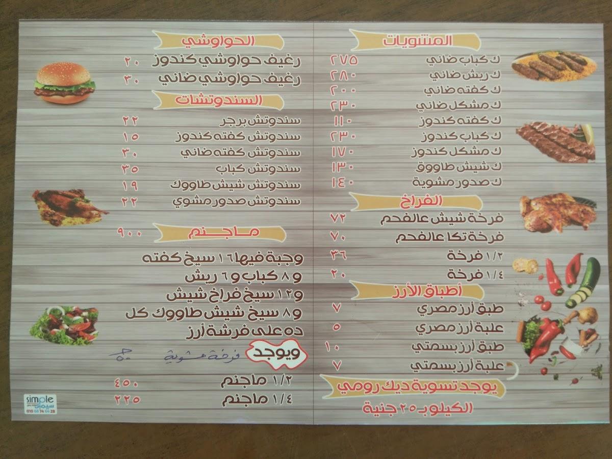 Menu at Barbeque Restaurant, Egypt