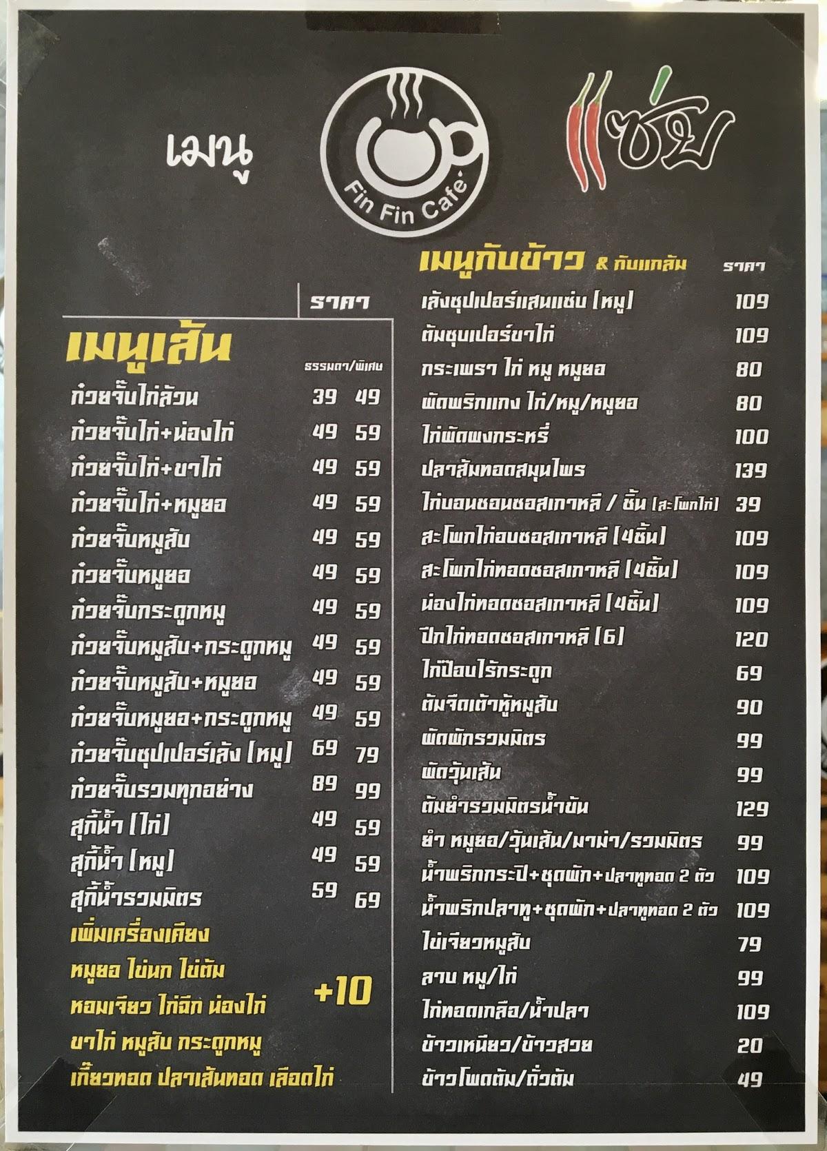 Menu at Fin Fin Café cafe, Nai Mueang