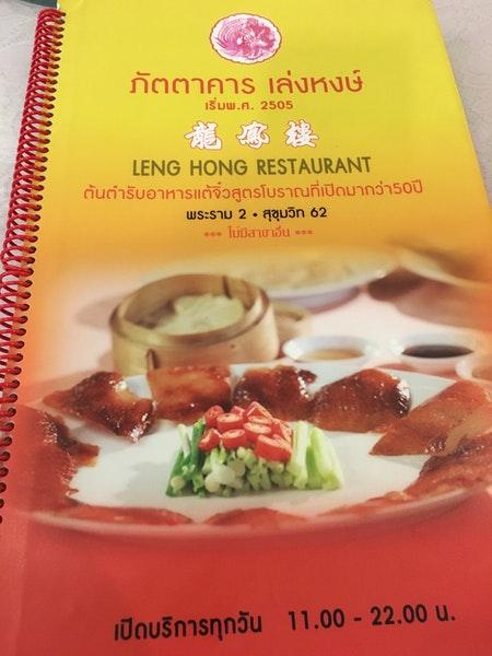 Menu at Leng Hong restaurant, Bangkok