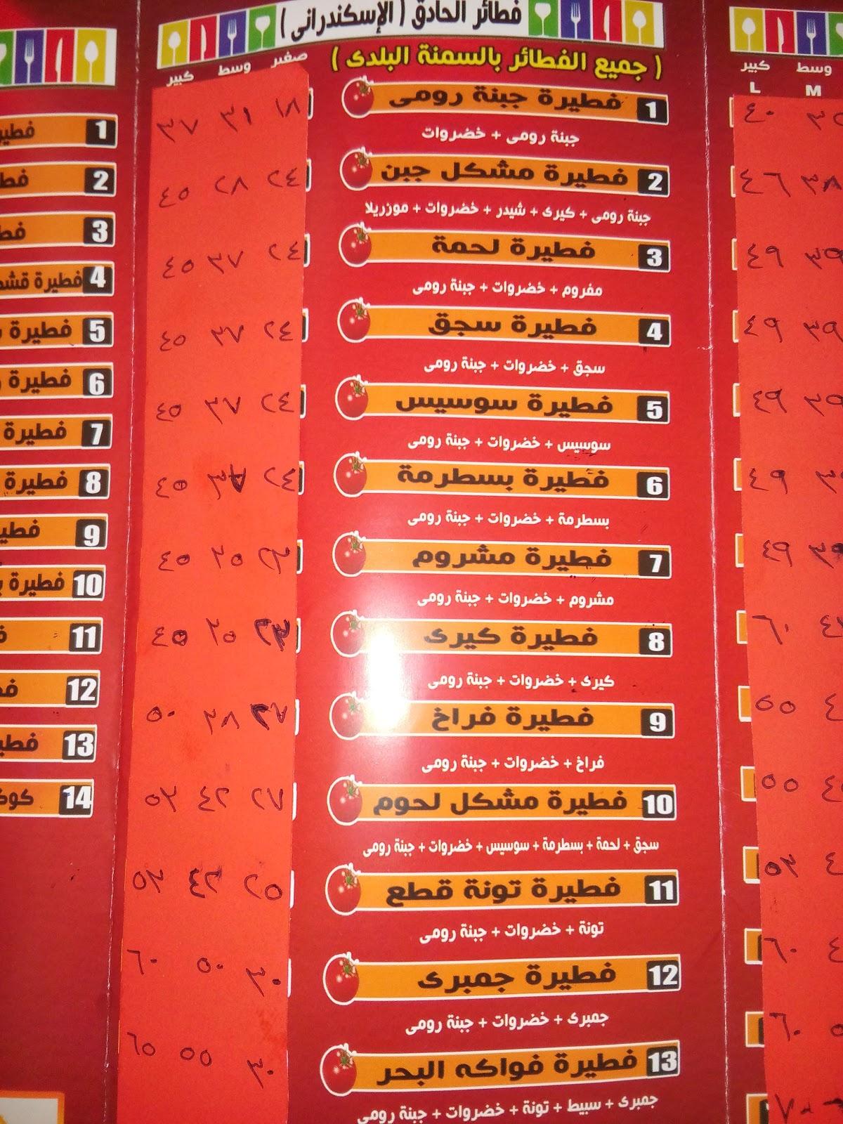 Speisekarte von Ketchup Restaurant, El Sadat City
