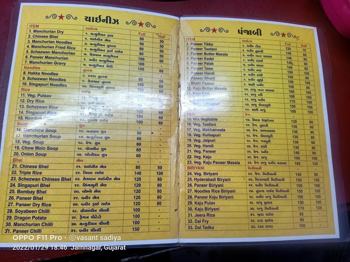 Menu at Fauji Chinese & Punjabi parcel point, Jamnagar