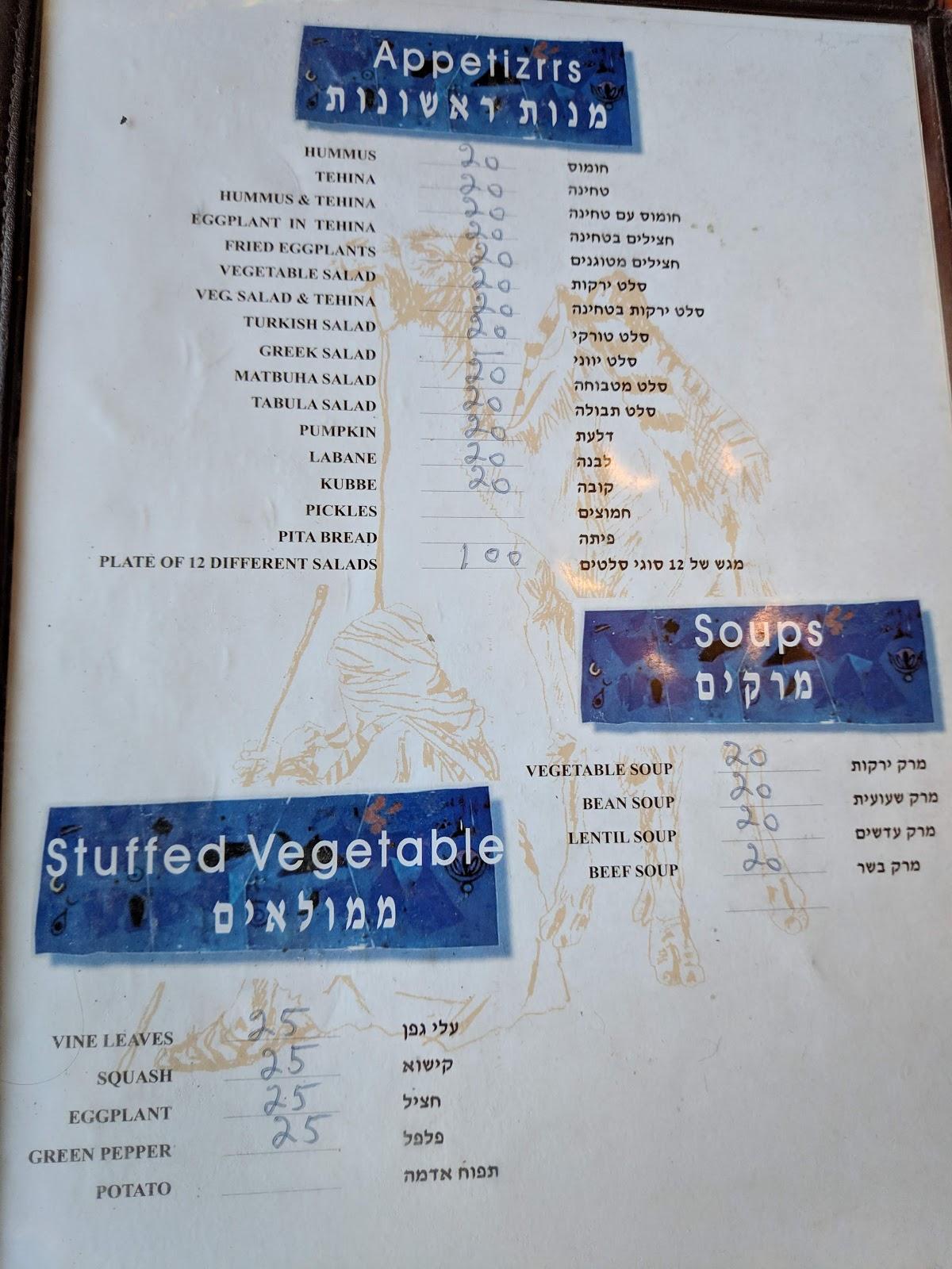 Menu at Caravan Restaurant, Abu Ghosh