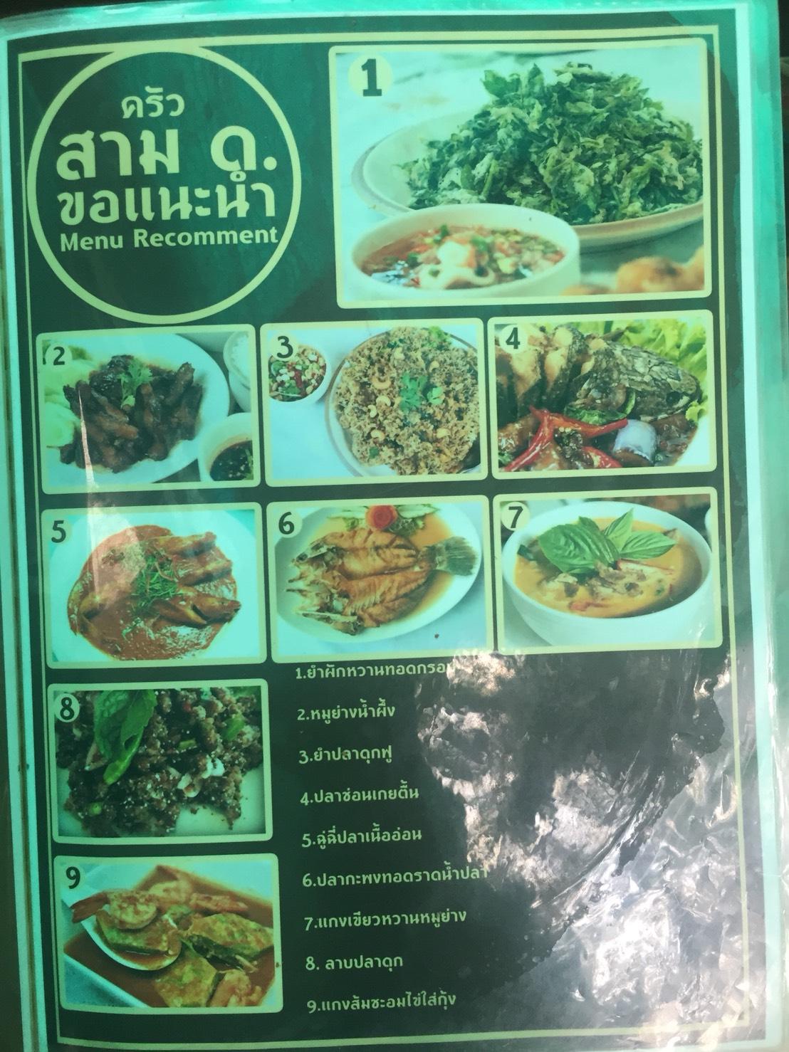 Menu at 3 Dor. Restaurant, Thailand