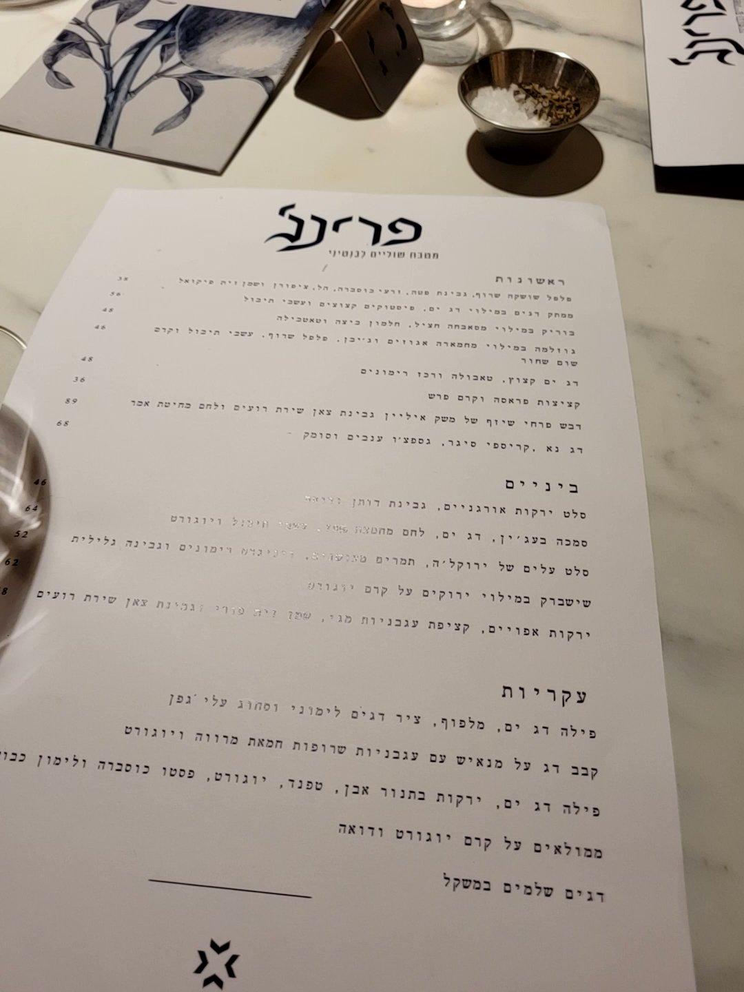 Menu at Fringe restaurant, Jerusalem