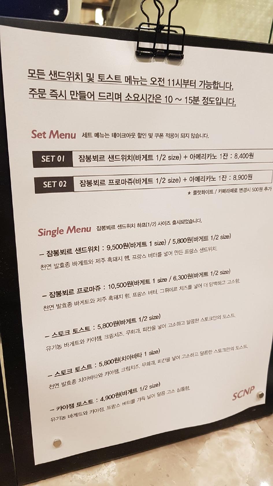 Menu at Stoke coffee & patisserie cafe, Daegu