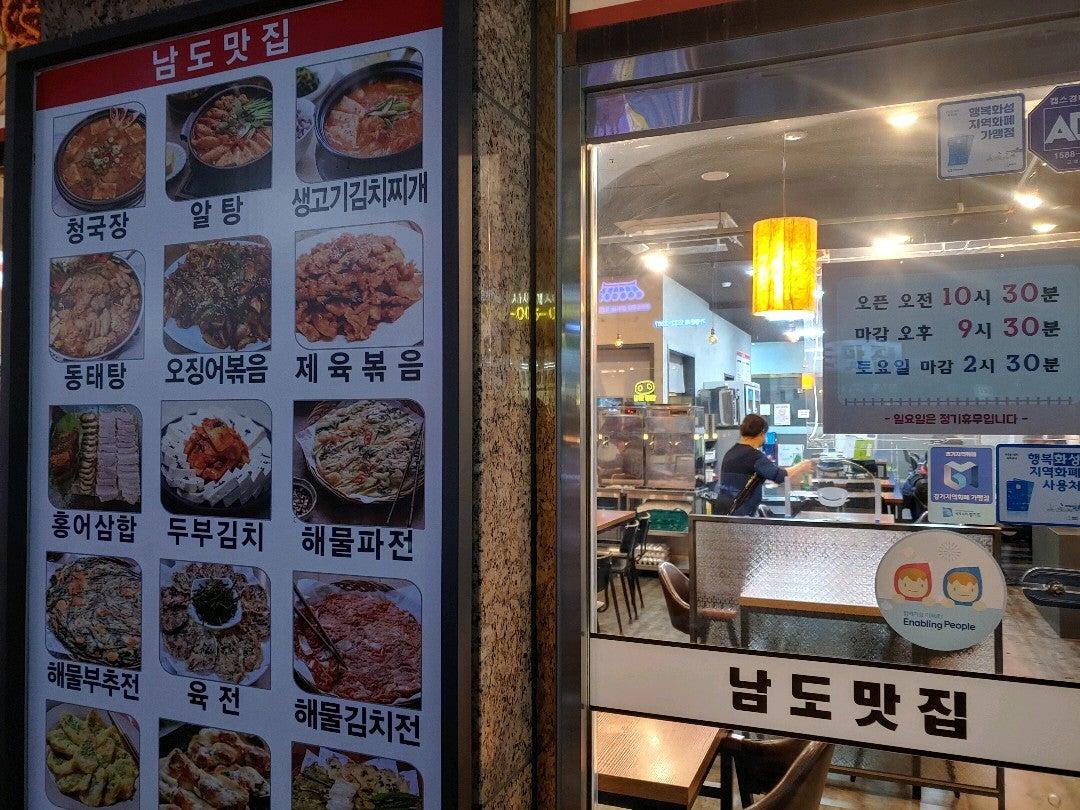 Menu at Namdo matjip restaurant, Yongin-si