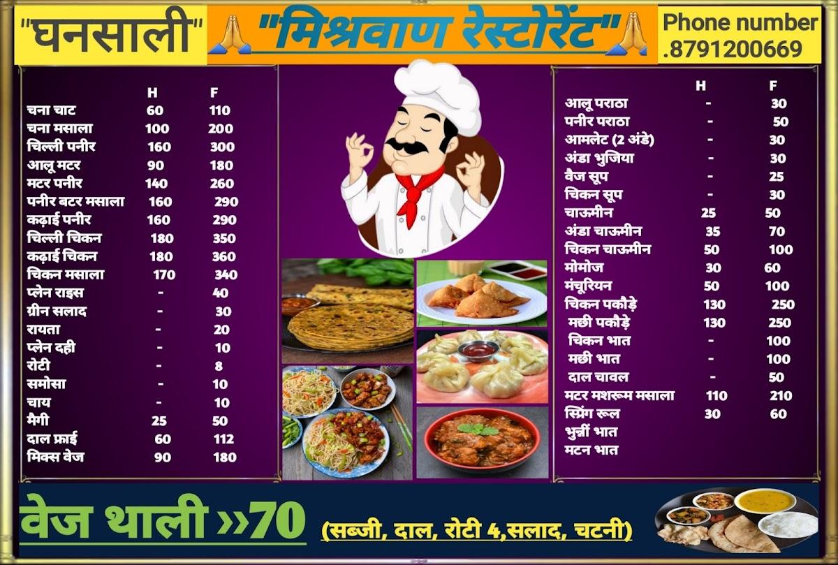 Menu at Mishrwan Restaurant, Ghansali