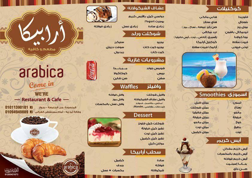 Menu at Arabica Restaurant&Cafe, Mansoura