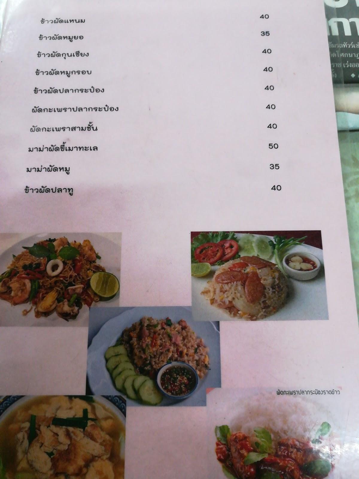 Menu at เจ๊ นา อาหารตามสั่ง restaurant, Rayong