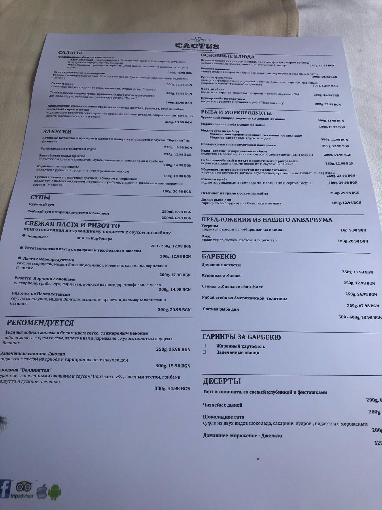 Menu at Cactus restaurant, Sveti Vlas