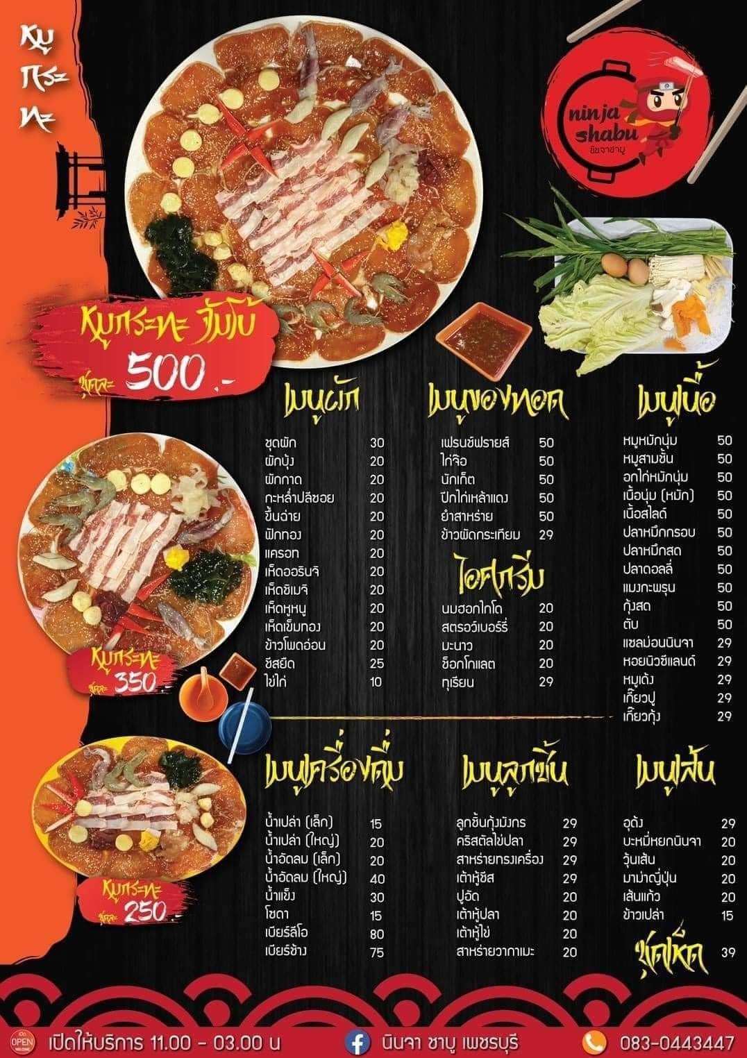Menu at นินจา ชาบู&หมูกระทะ สาขากุยบุรี pub & bar, Kui Buri