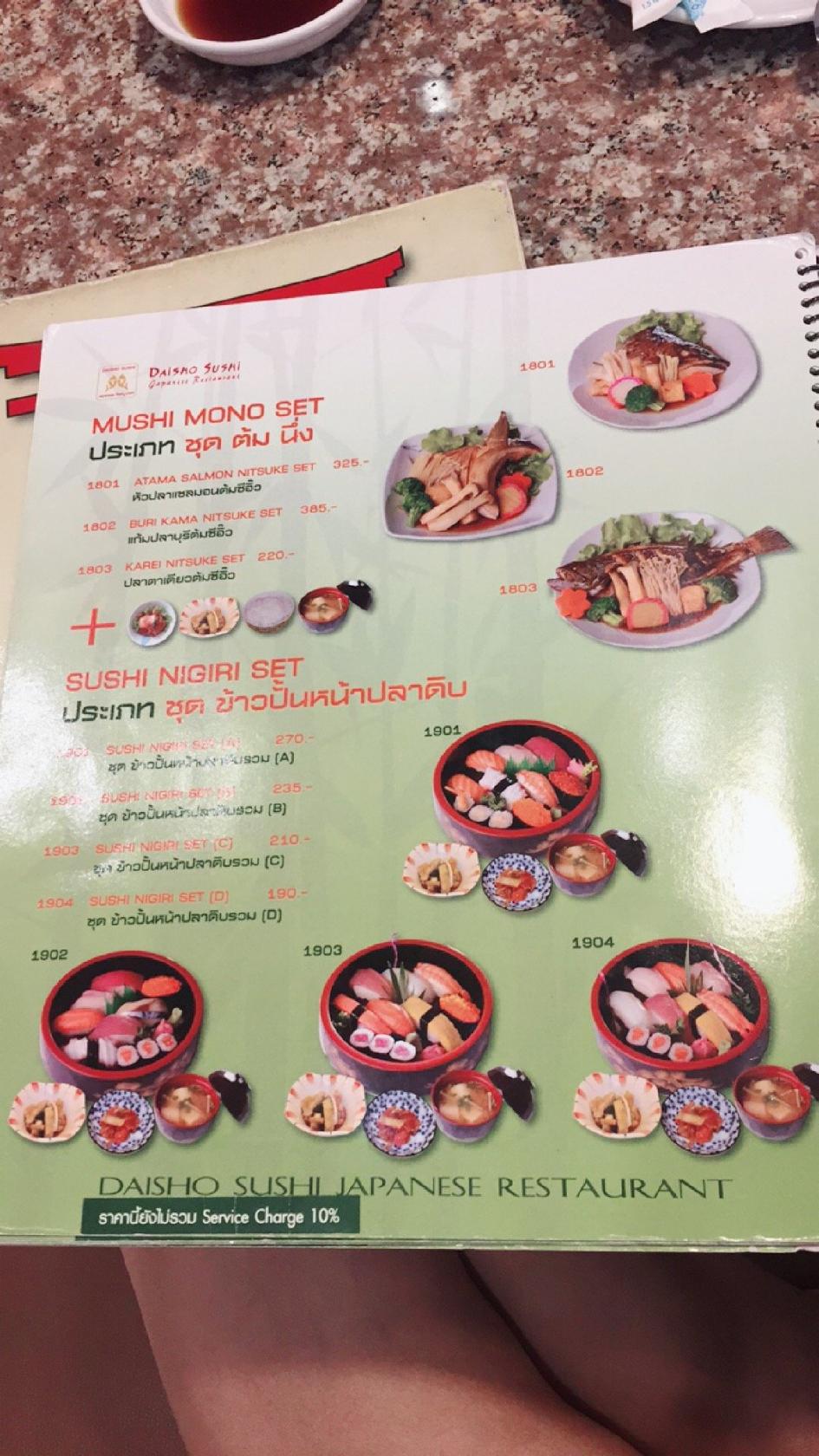 Menu at Daisho restaurant, Bangkok, MGR3+GQV อาคาร ฟิวเจอร์ พาร์ค Rama ...