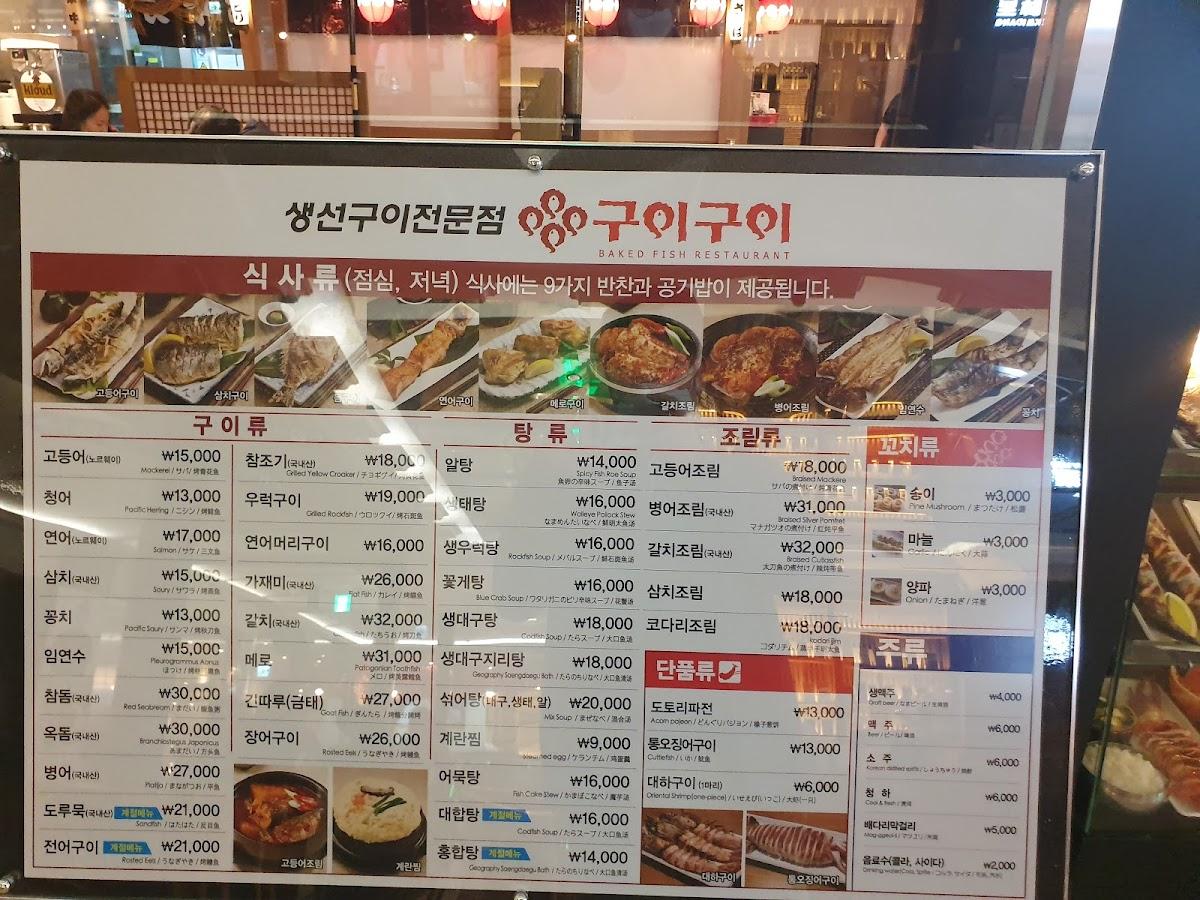 Menu at GUIGUI restaurant, Seoul, 240 Olympic-ro