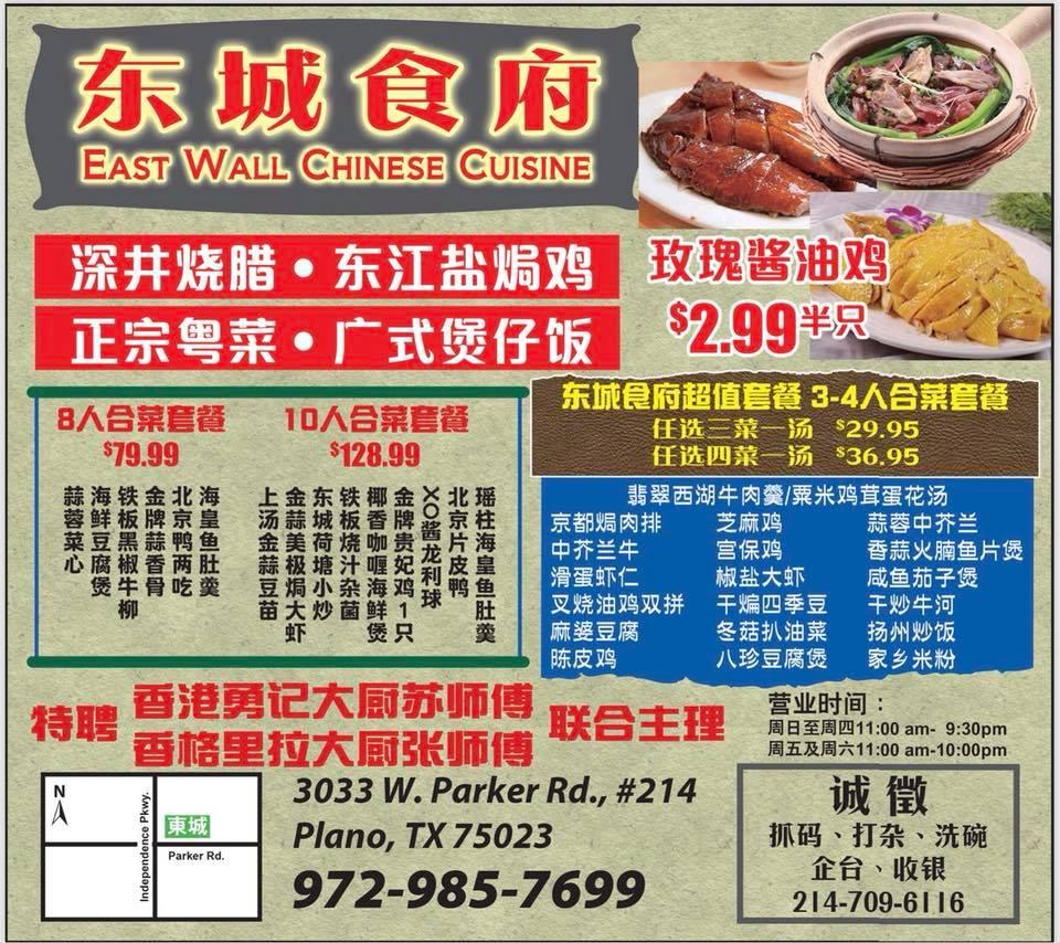 Menu at East Wall Chinese Cuisine restaurant, Plano