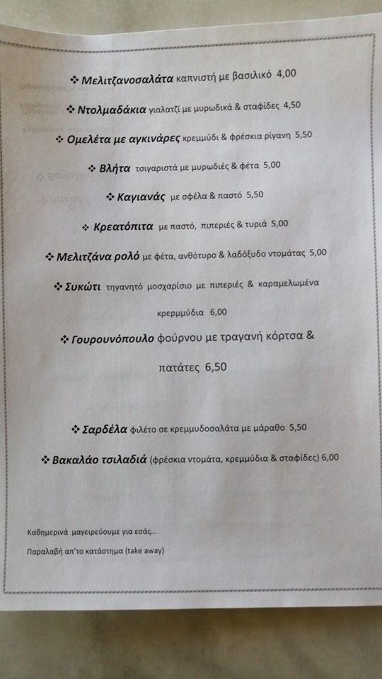 Menu at Thiasos, Kalamata