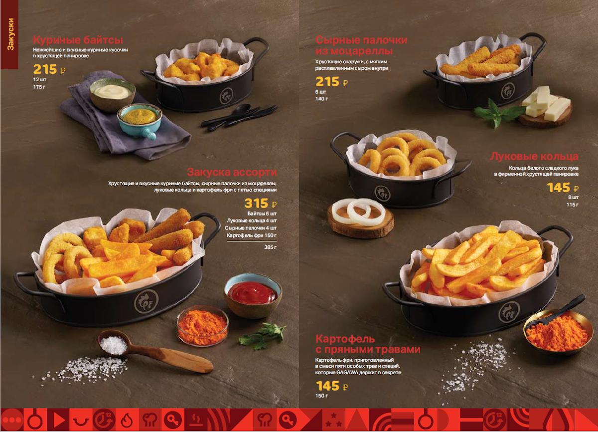 Carta del restaurante Gagawa, Moscu, Leningradskoye shosse