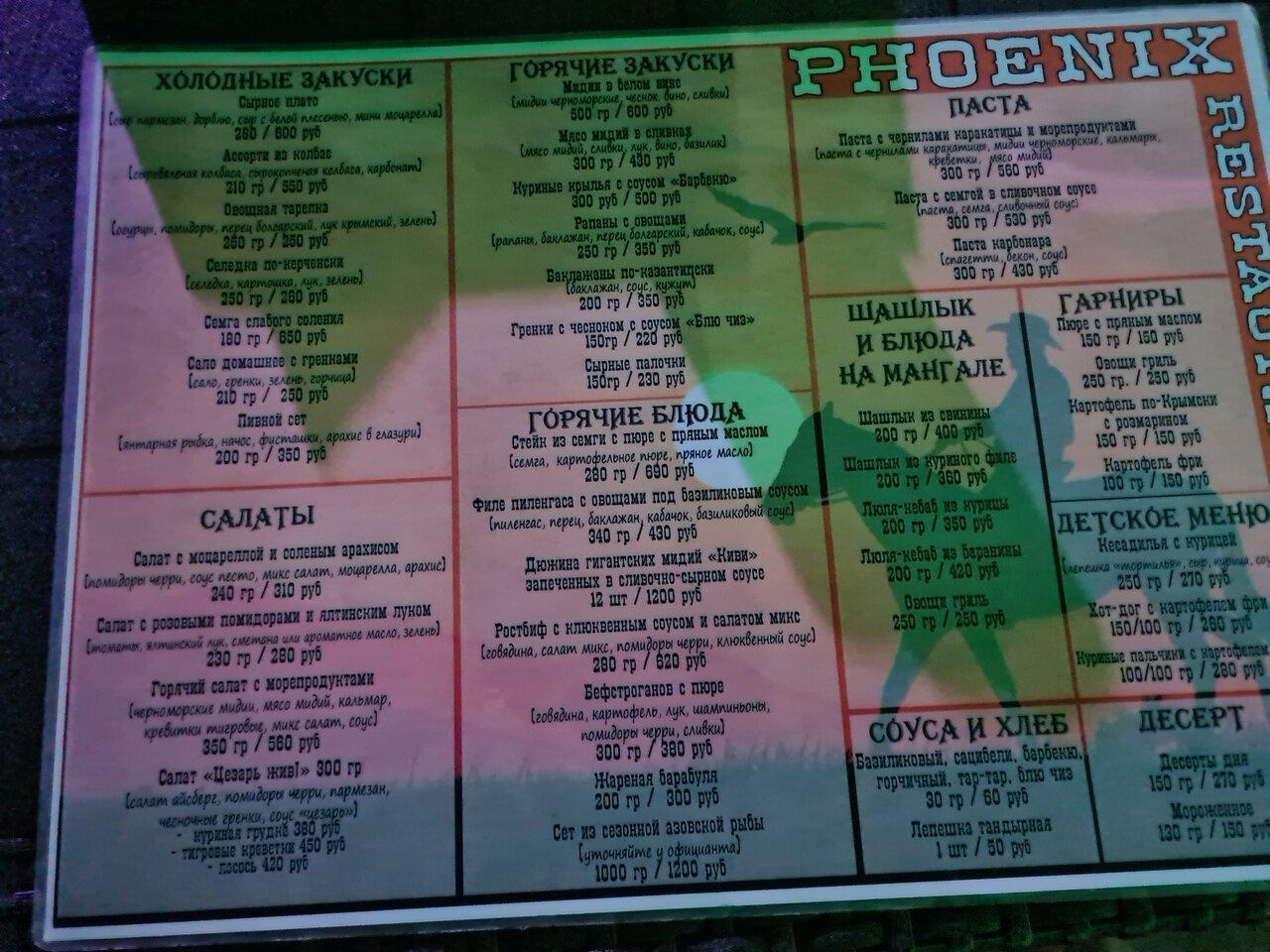 Menu at Phoenix restaurant, Shcholkine