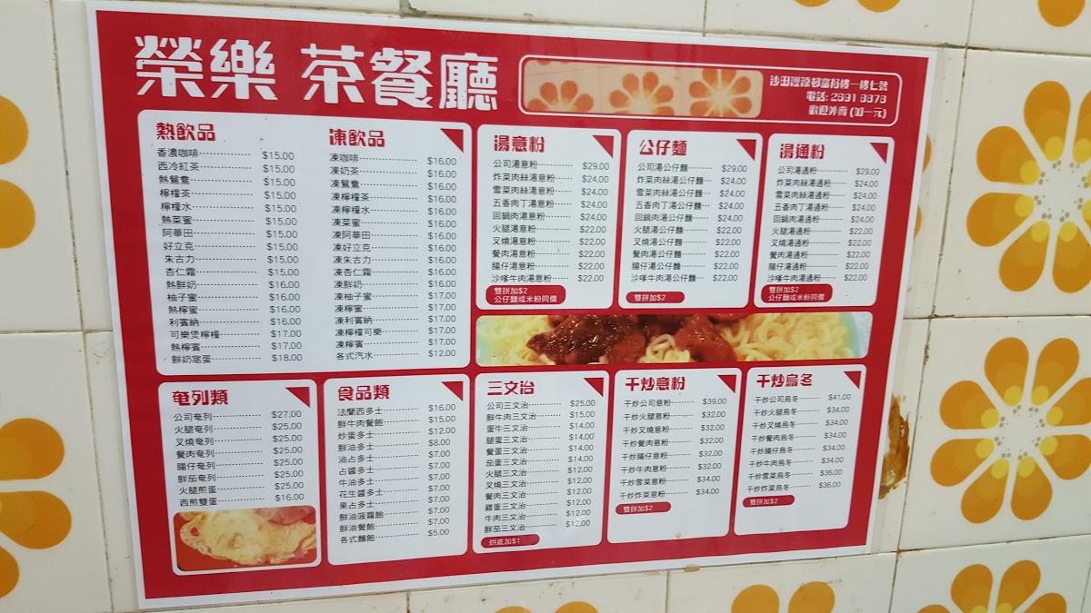 Menu at Wing Lok Cafe, Hong Kong