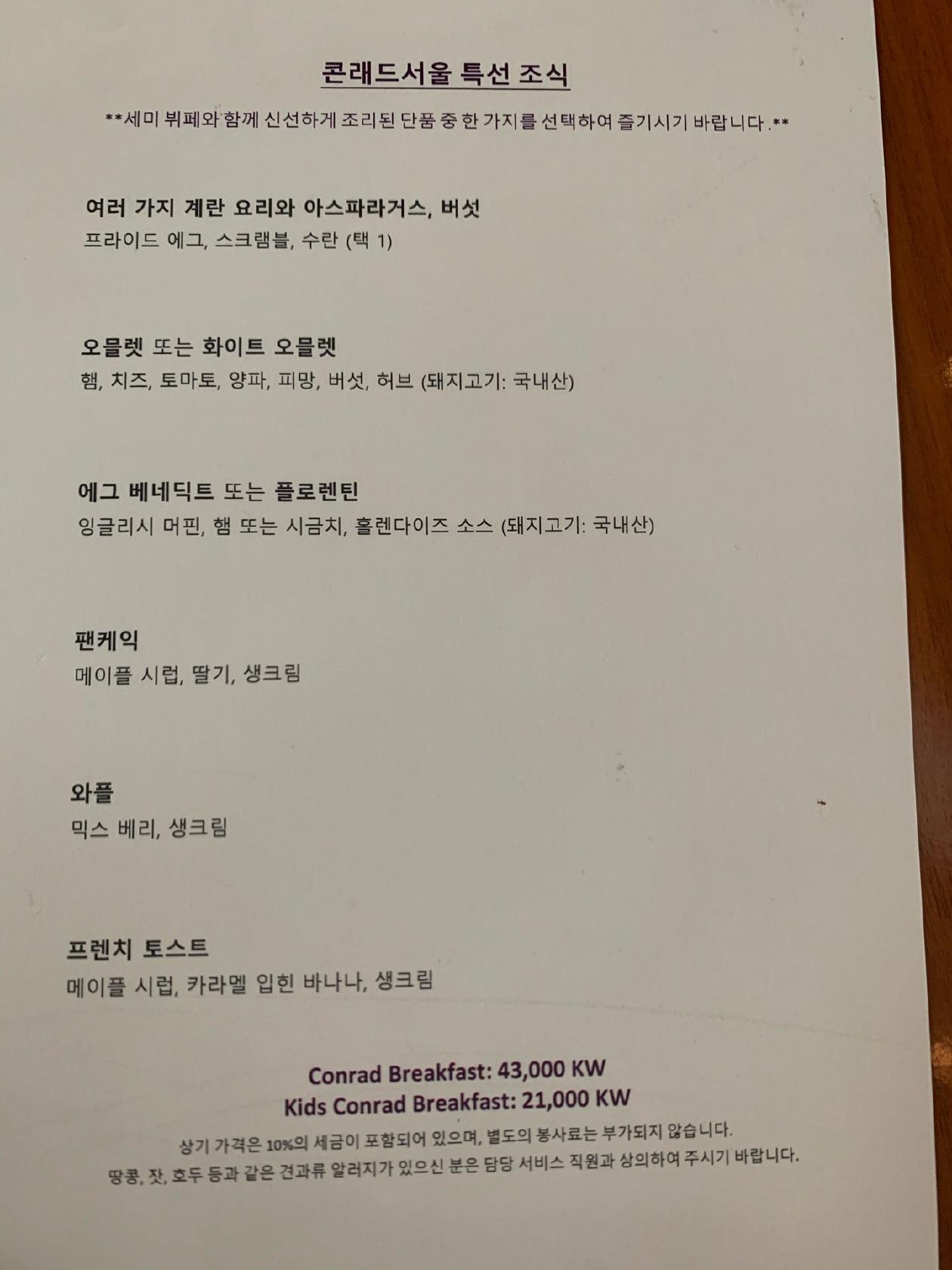 Menu at Atrio restaurant, Seoul