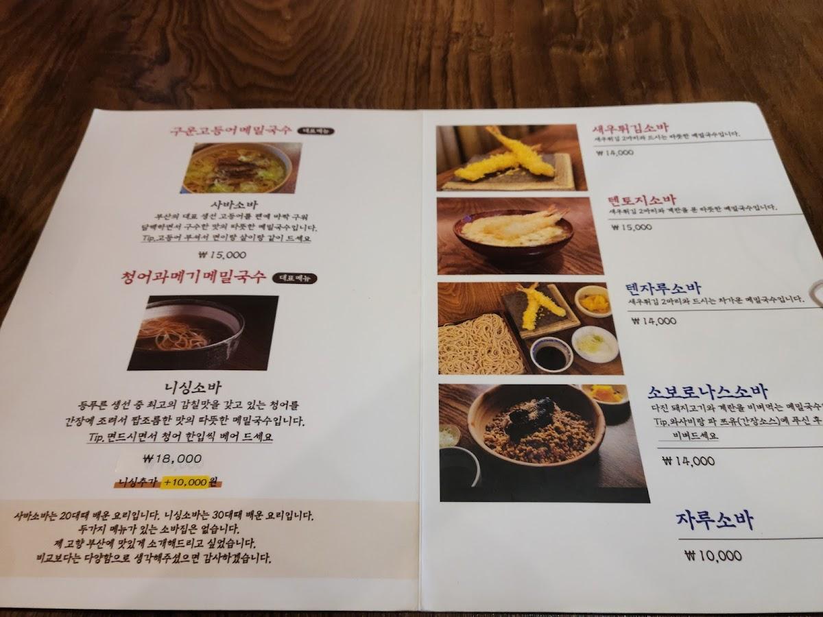 Menu at Musubi restaurant, Busan