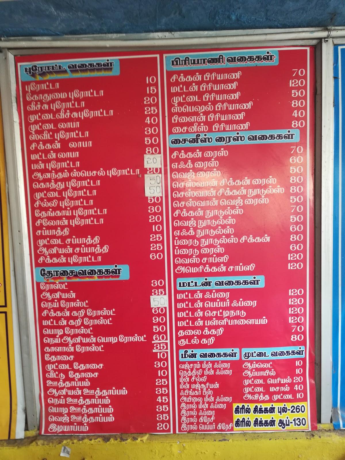 Menu at sri anandham, Coimbatore, 269