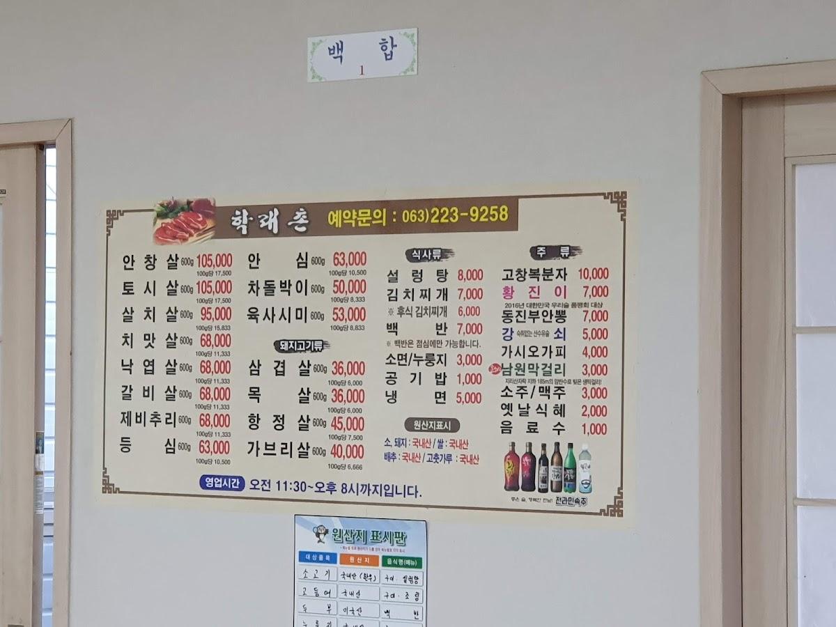 Menu at 학래촌 restaurant, Wanju-gun