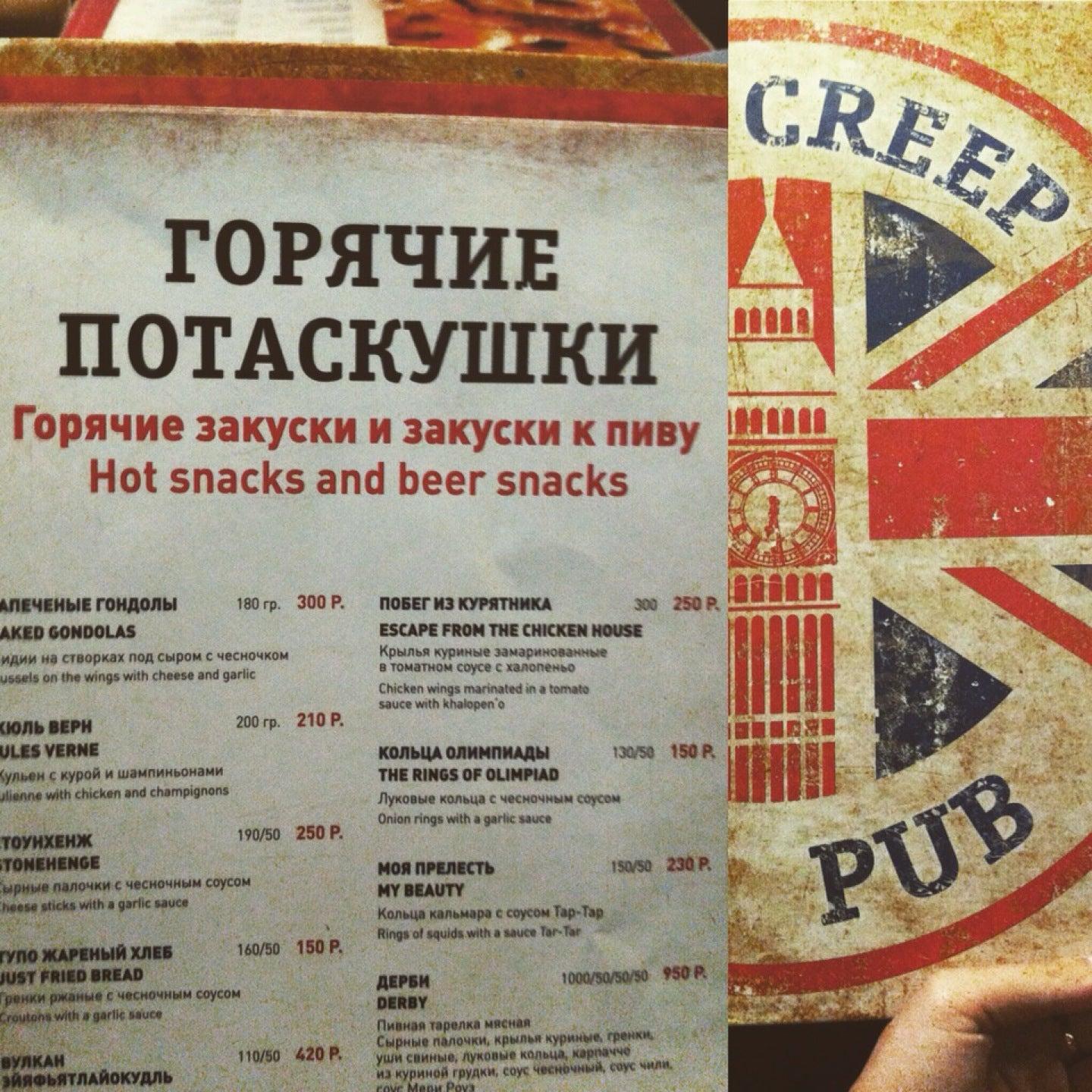 Меню Creep Pub, Выборг