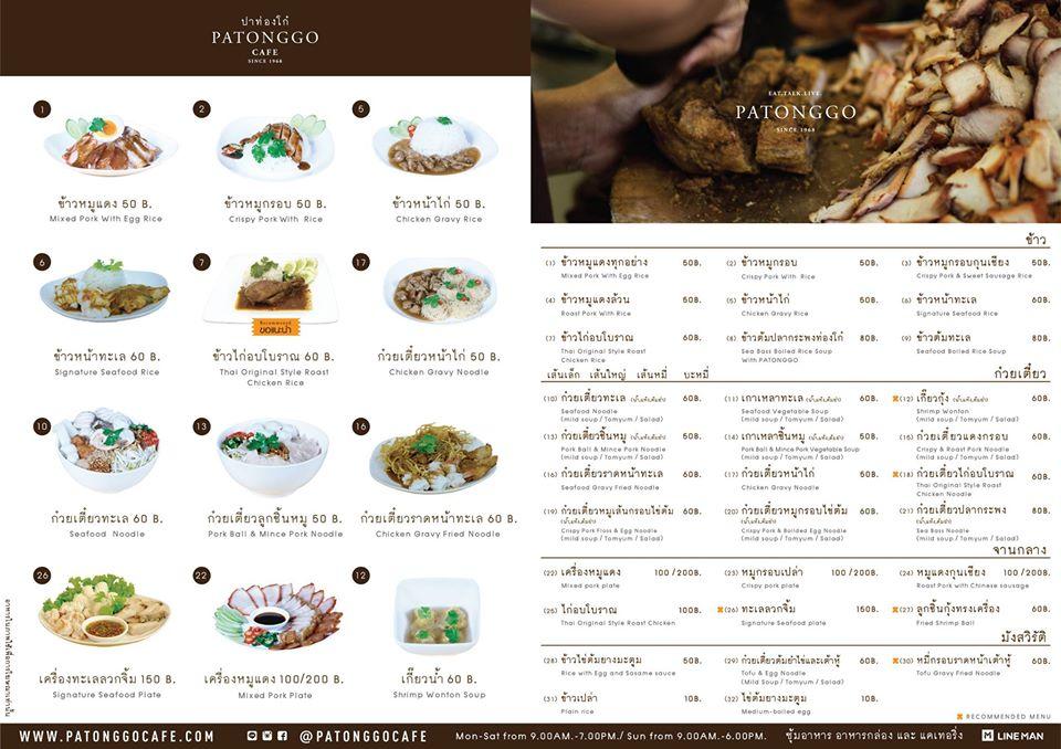 Menu at Patonggo Cafe, Bangkok, 246 Phra Sumen Rd