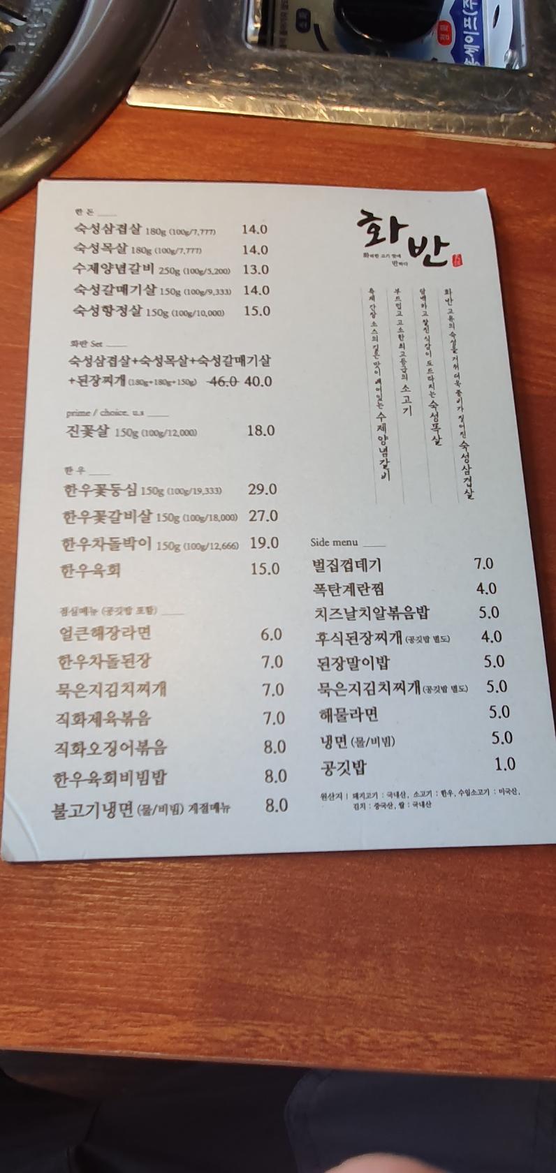 Menu at Hwa Ban restaurant, Seoul