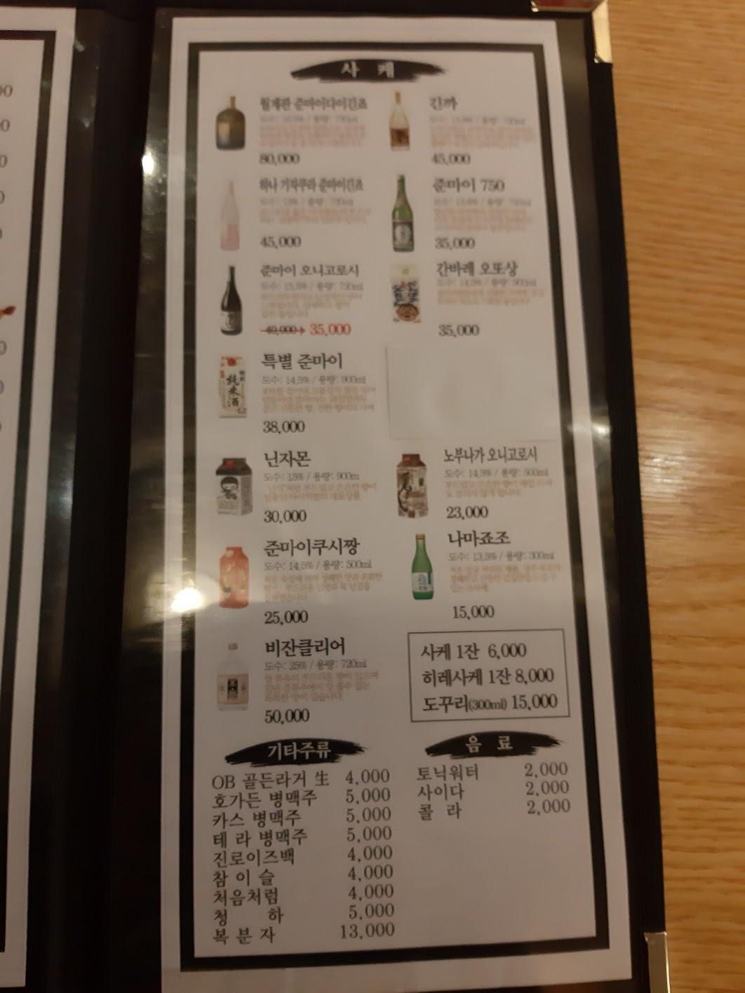 Menu at Cheonji restaurant, Seoul, 30 Sinbanpo-ro 23-gil